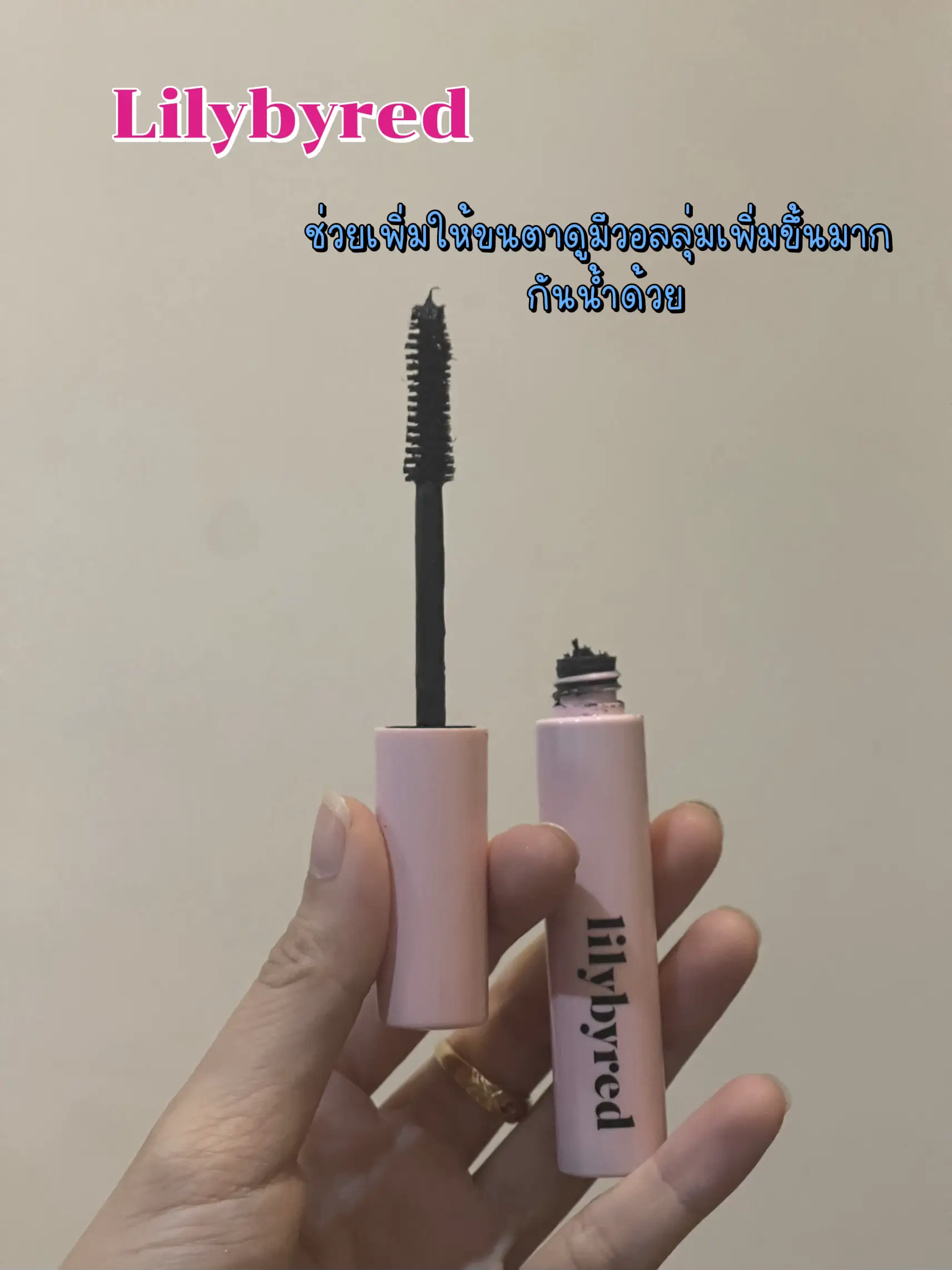 ไอเท็มงัด(ปัด)ขนตา ฉบับคนขนตาน้อย ☺️ | แกลเลอรีที่โพสต์โดย ข้าน้อยขอ ...
