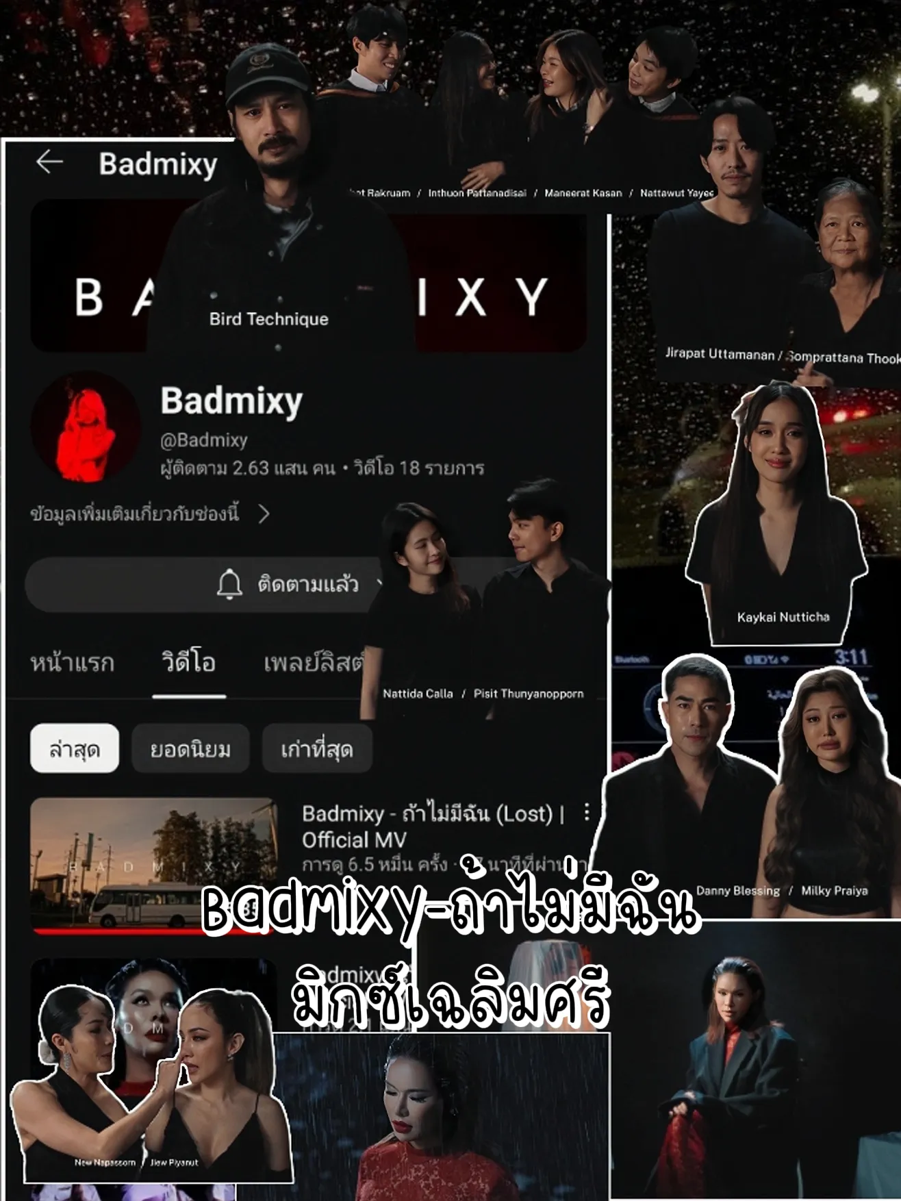 เพลง ถ้าไม่มีฉัน ของมิกซ์เฉลิมศรี | แกลเลอรีที่โพสต์โดย Eimi Online | Lemon8