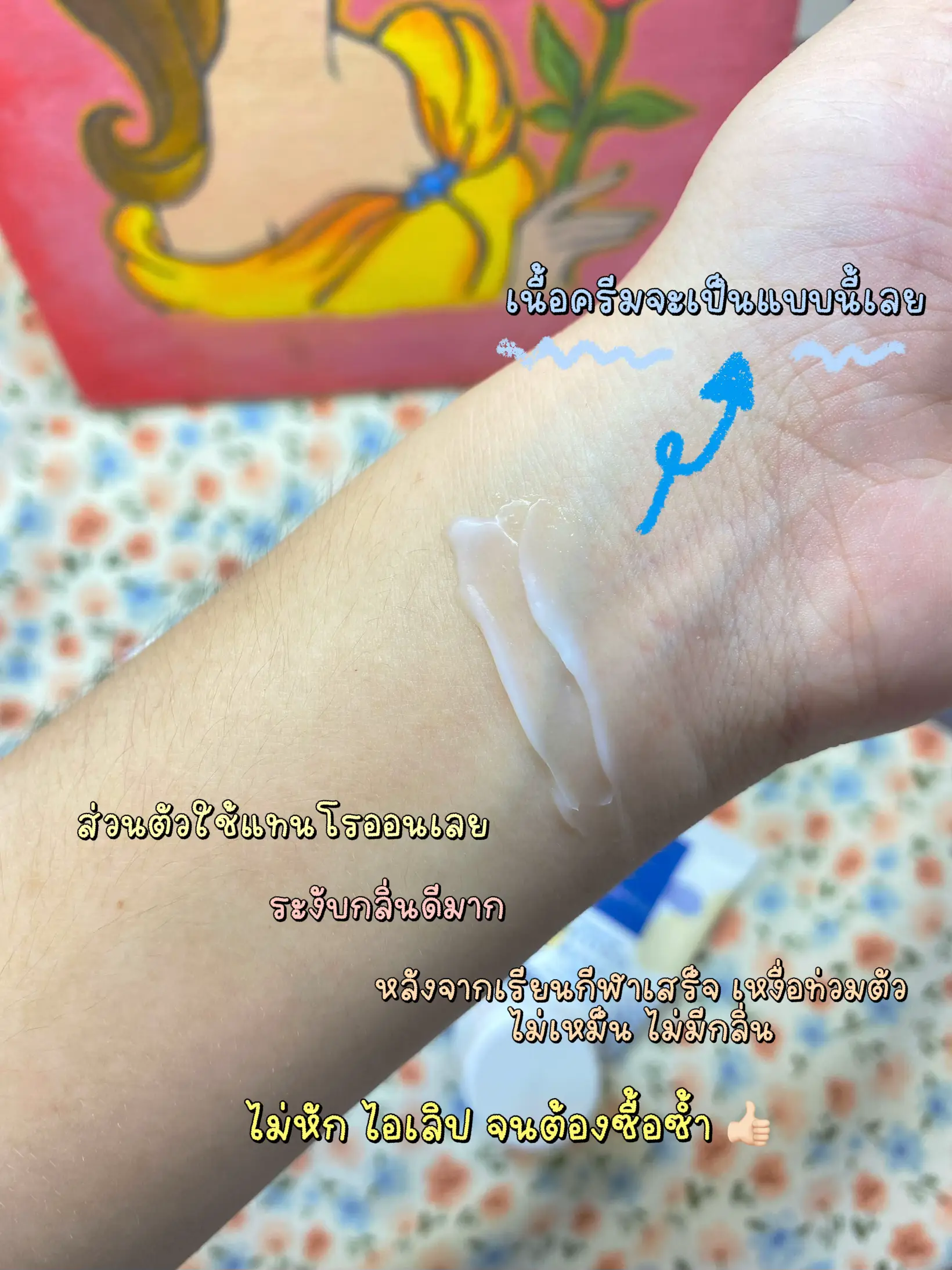 รีวิว LA PEACH ครีมระงับกลิ่นกาย ฉบับผู้ใช้จริง!🙀 | แกลเลอรีที่โพสต์โดย ...