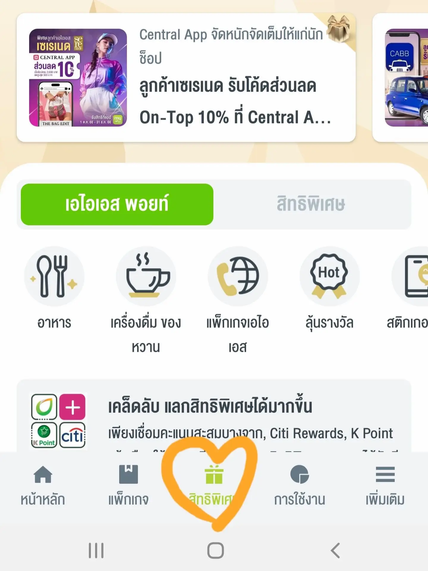มาชวนแลกแต้มกับ Ais Point | แกลเลอรีที่โพสต์โดย Tigerpaper | Lemon8