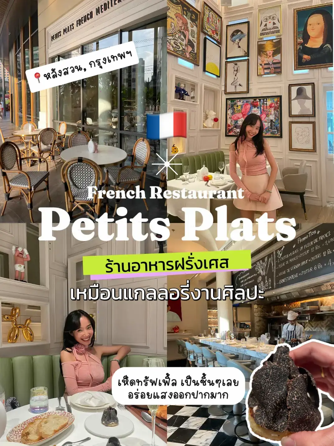 Petits Plats ร้านอาหารฝรั่งเศส ที่เหมือนแกลลอรี่ งานศิลปะ 🥰 | แกลเลอรีที่โพสต์โดย widpim | Lemon8