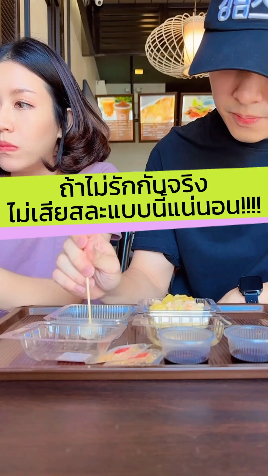 รักแท้ ไม่ดูแลดีกว่า… | วิดีโอที่เผยแพร่โดย Arm Goodsunday | Lemon8
