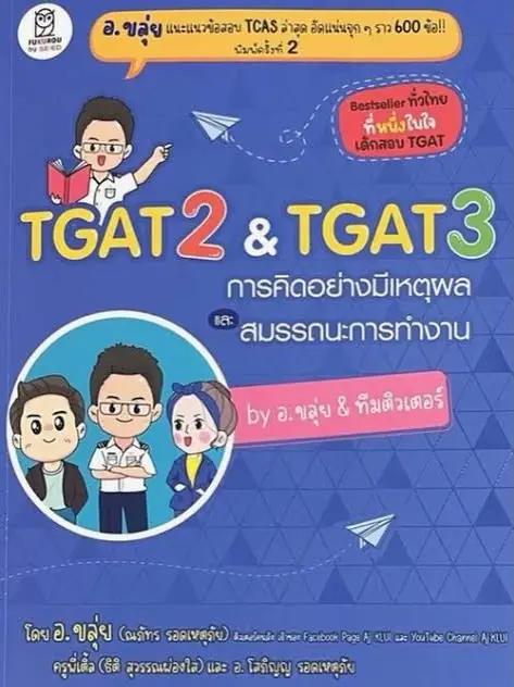 How to tgat 80+ ฉบับไม่เรียนพิเศษ ⭐️ | แกลเลอรีที่โพสต์โดย Archéarc | Lemon8