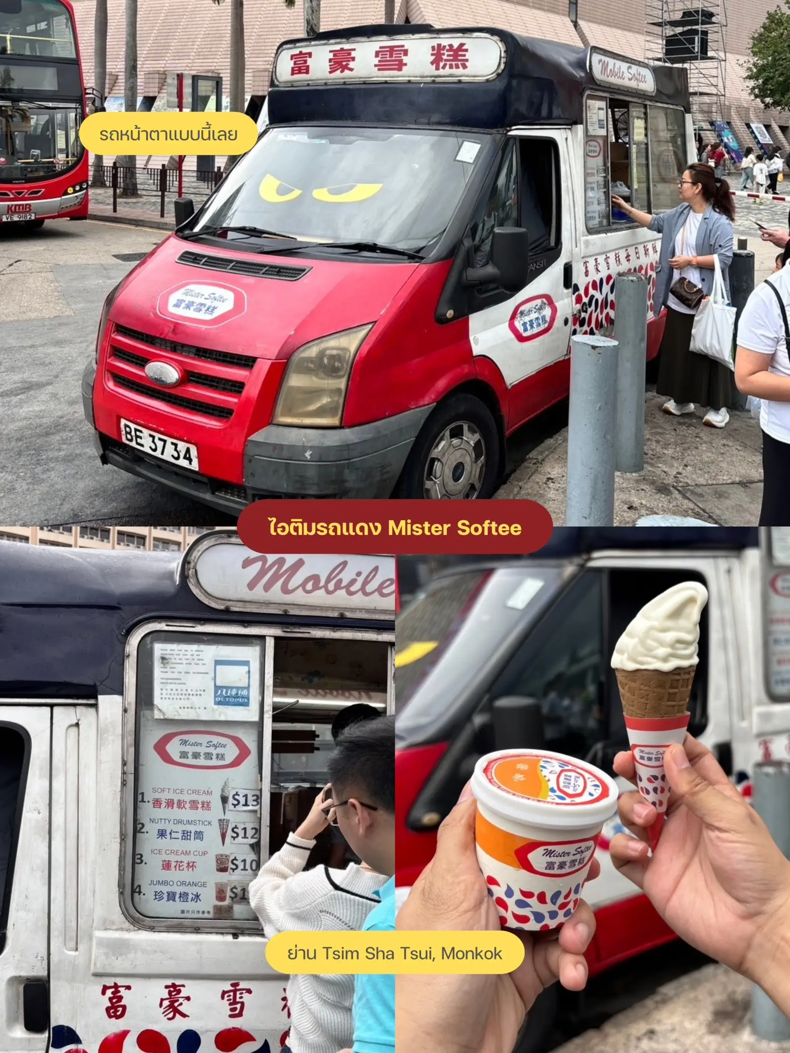 Red car ice cream soft serve tender milk Who comes to Hong Kong must ...
