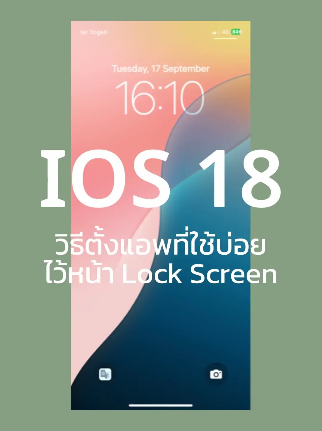 IOS 18 สอนวิธีตั้งแอพที่ใช้บ่อยไว้หน้า Lock screen ง่ายมาก 💫 | แกลเลอรีที่โพสต์โดย ...