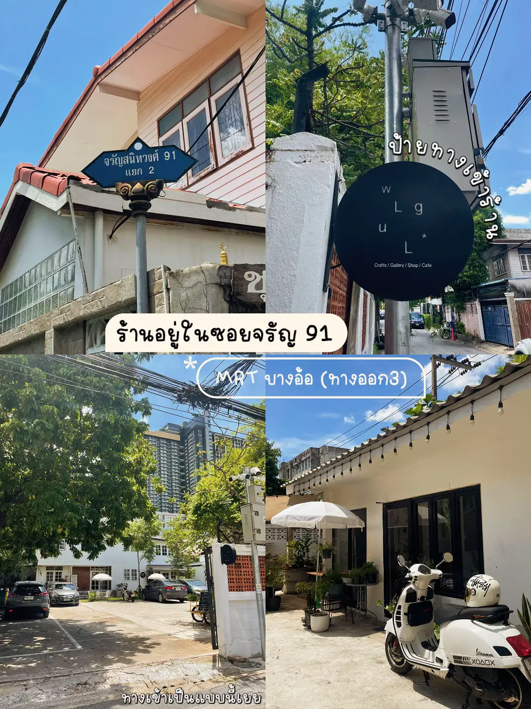 แหล่งรวมกิจกรรมสุดชิค ย่านบางอ้อ 🌿🎨 | แกลเลอรีที่โพสต์โดย toon.w | Lemon8