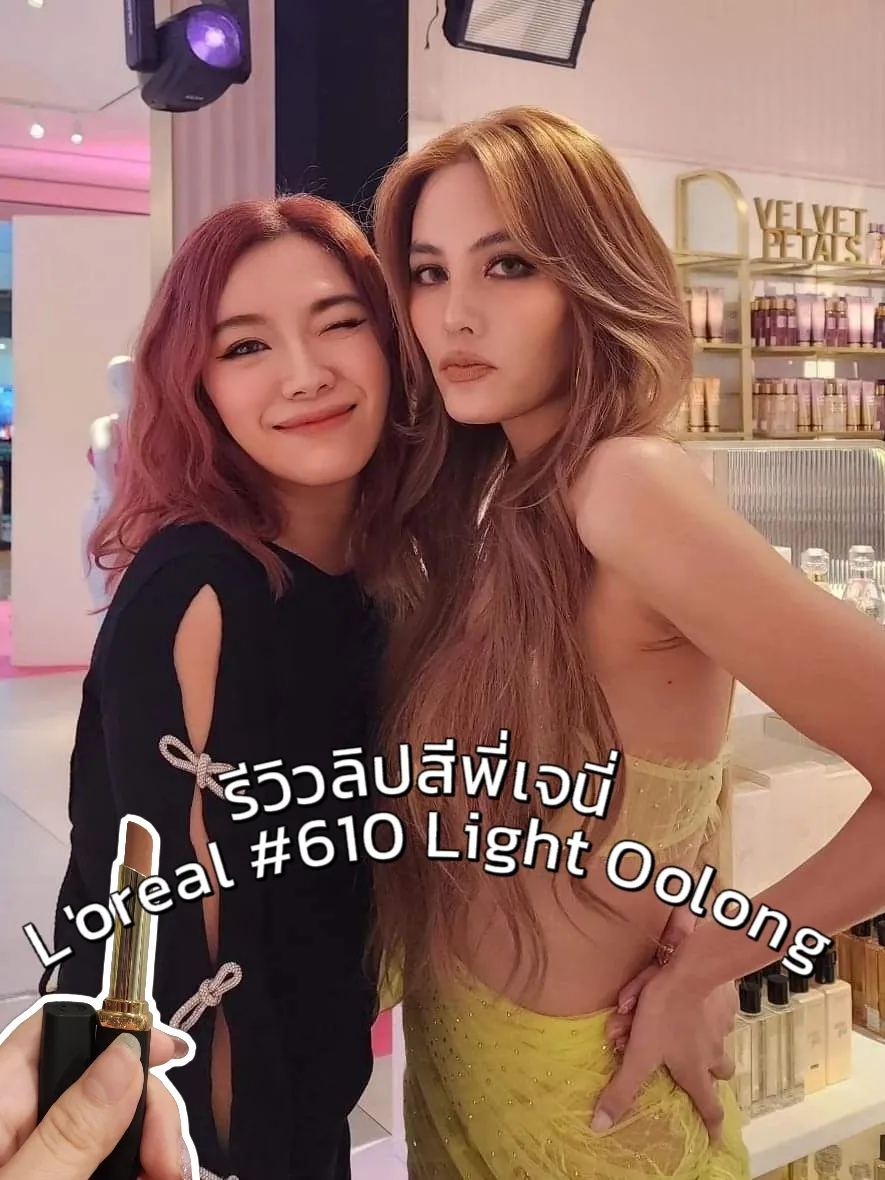 รีวิวลิปสีพี่เจนี่ L'oreal #610 Light Oolong | แกลเลอรีที่โพสต์โดย Natt | Lemon8