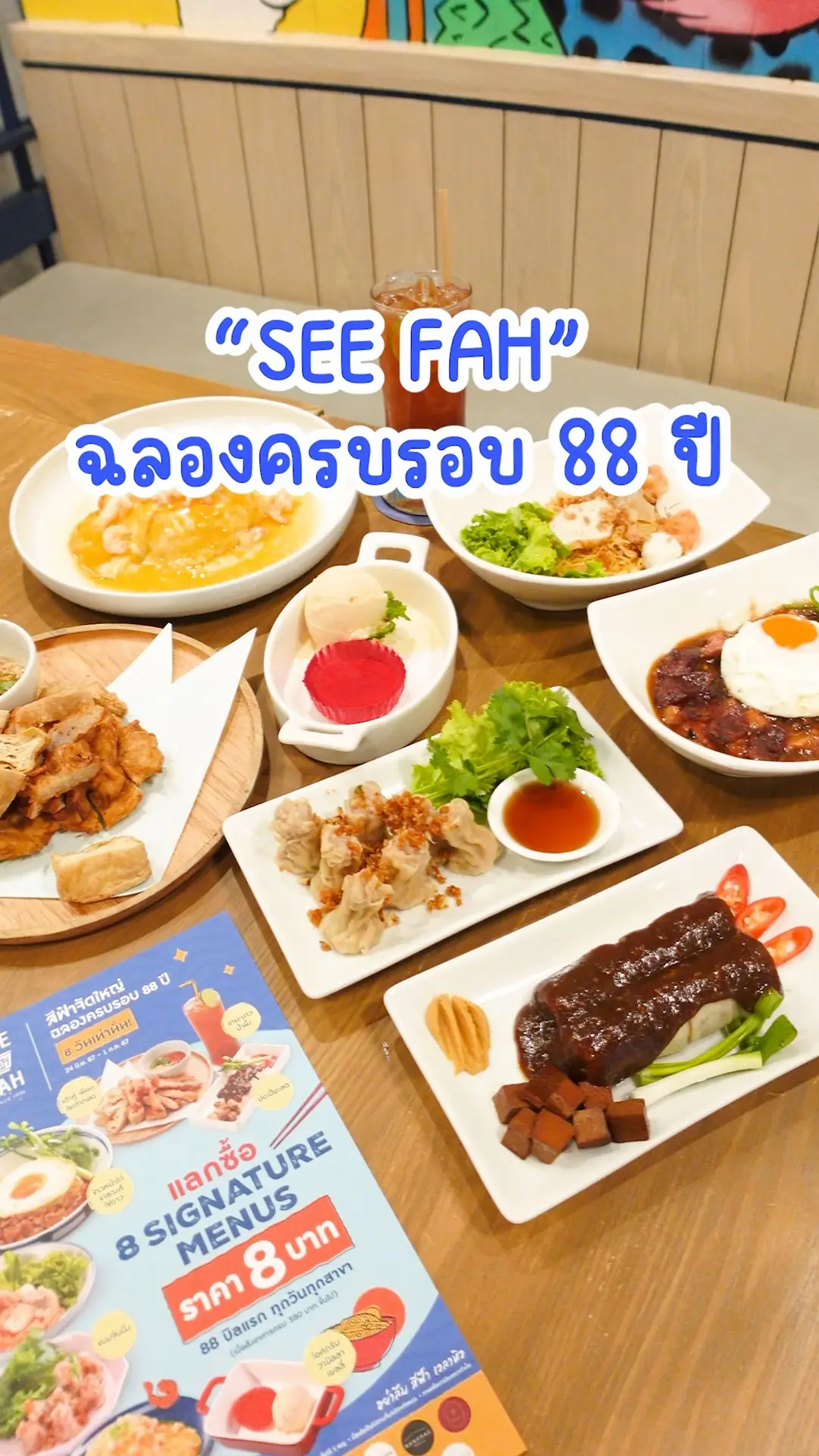 Seefah ฉลองครบรอบ 88 ปี จัดโปรสุดคุ้มเมนู 8 บาท 🥗🥙 | วิดีโอที่เผยแพร่โดย Bell Cooking | Lemon8