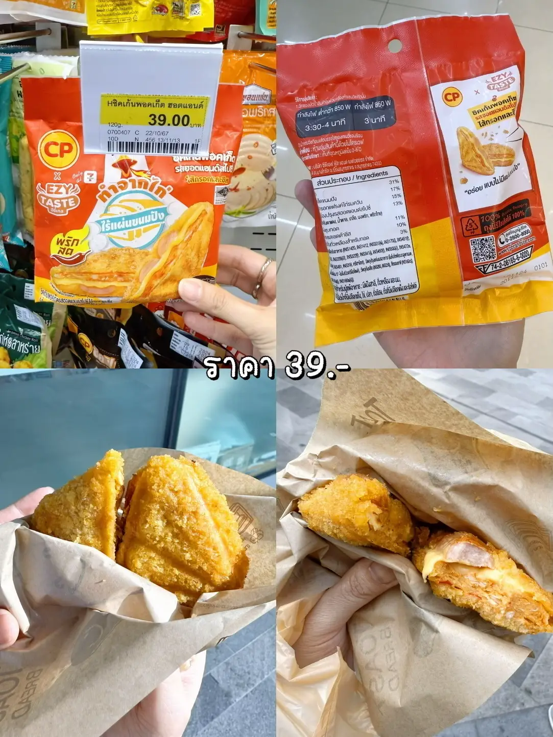 EZY TASTE : ชิกเก้นพอคเก็ต รส hot & spicy 🐔🌶️ | แกลเลอรีที่โพสต์โดย รวม ...