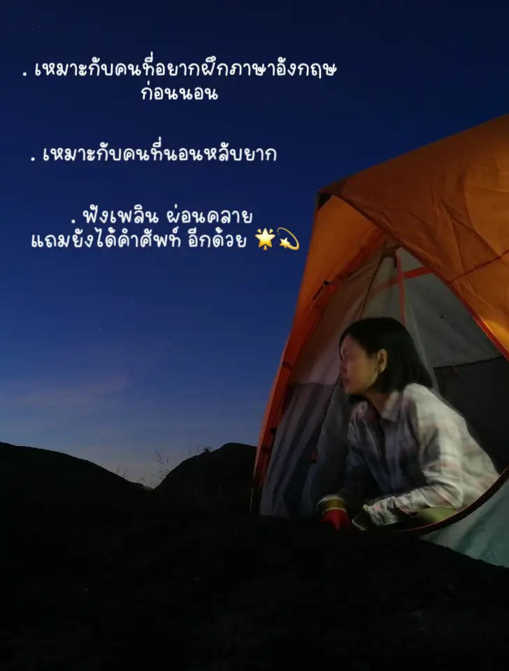 Podcast ที่เอาไว้ฟัง (เกือบ) ทุกคืนก่อนนอน คำนี้ดี Sleepy ASMR | แกลเลอ ...