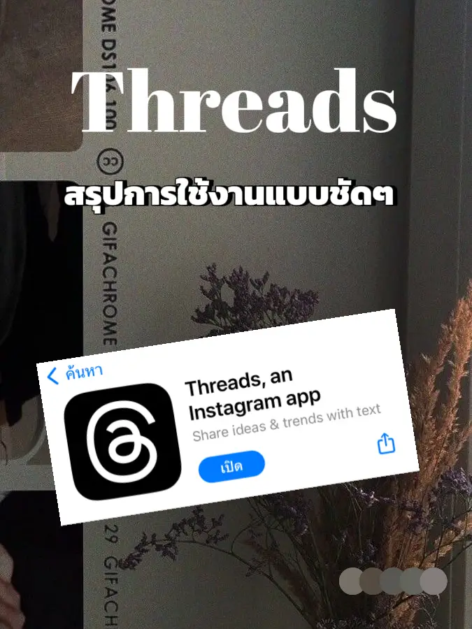 สรุปการใช้งานแอป Threads | แกลเลอรีที่โพสต์โดย ยัยเมษา😋 | Lemon8