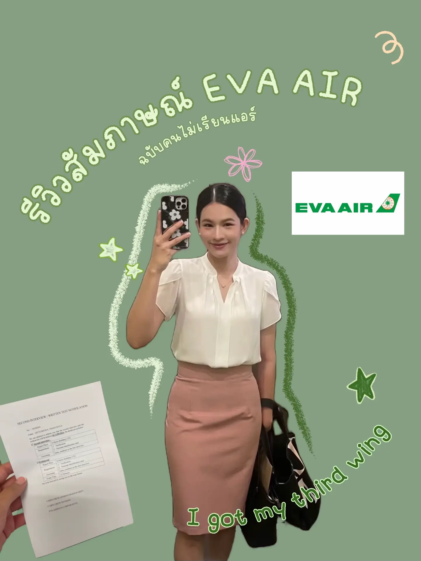 รีวิ้วว สัมภาษณ์ EVA air | แกลเลอรีที่โพสต์โดย นอนอขอรีวิวว💘 | Lemon8