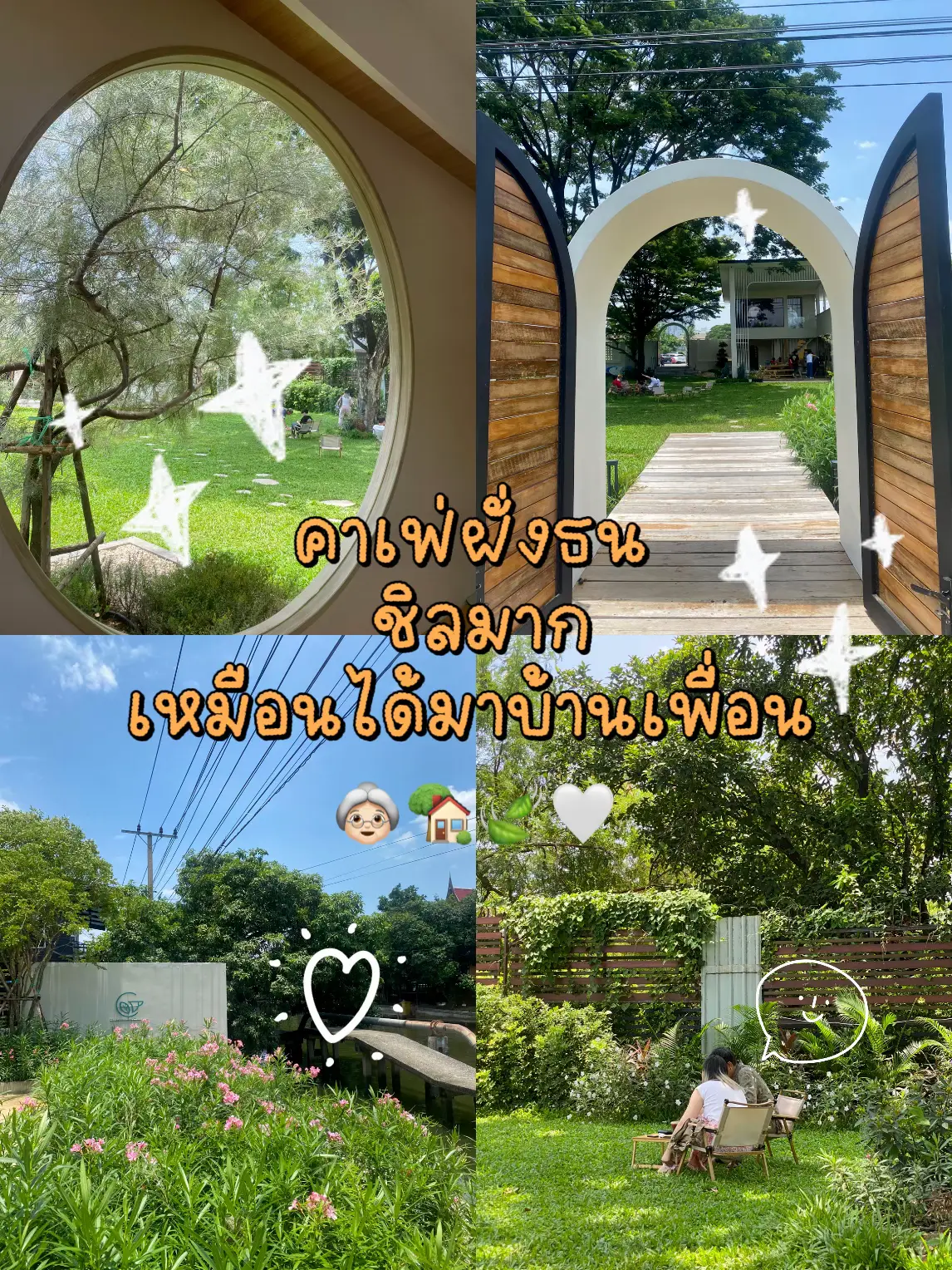 คาเฟ่ที่ให้ความรู้สึก เหมือนมาบ้านเพื่อน 👵🏻💖 | แกลเลอรีที่โพสต์โดย nudh ...