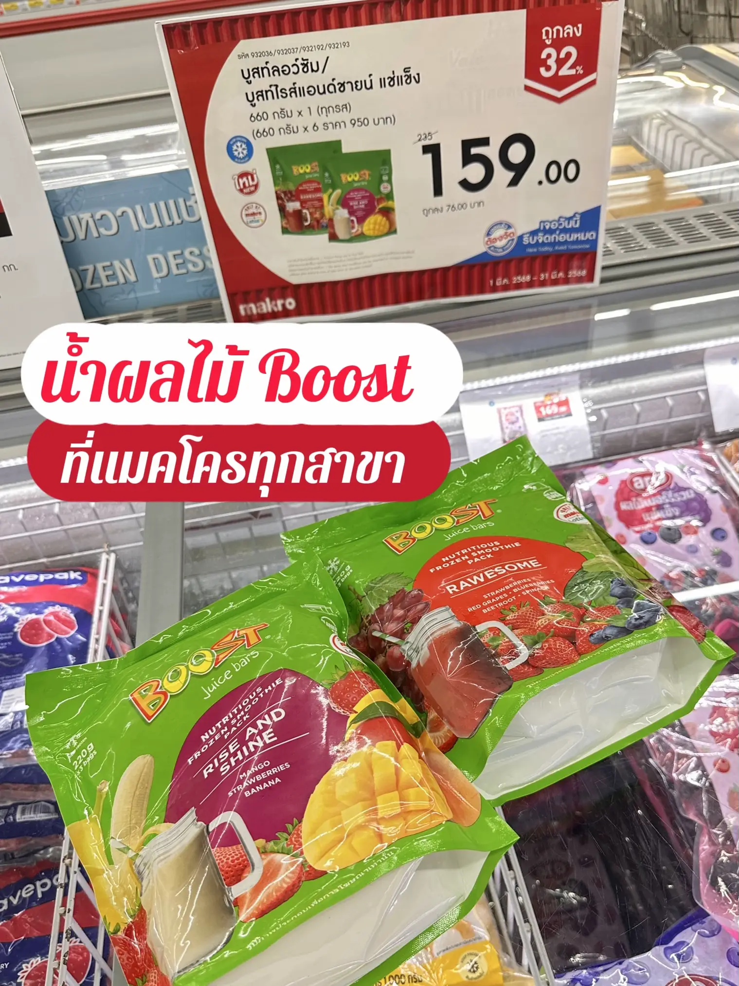 Boost ชีเสิร์ฟฟฟ ที่แมคโคร 2 แบงค์แดงมีทอน 🥤 | แกลเลอรีที่โพสต์โดย มายด์จะหยุดซื้อกี่โมง ? | Lemon8