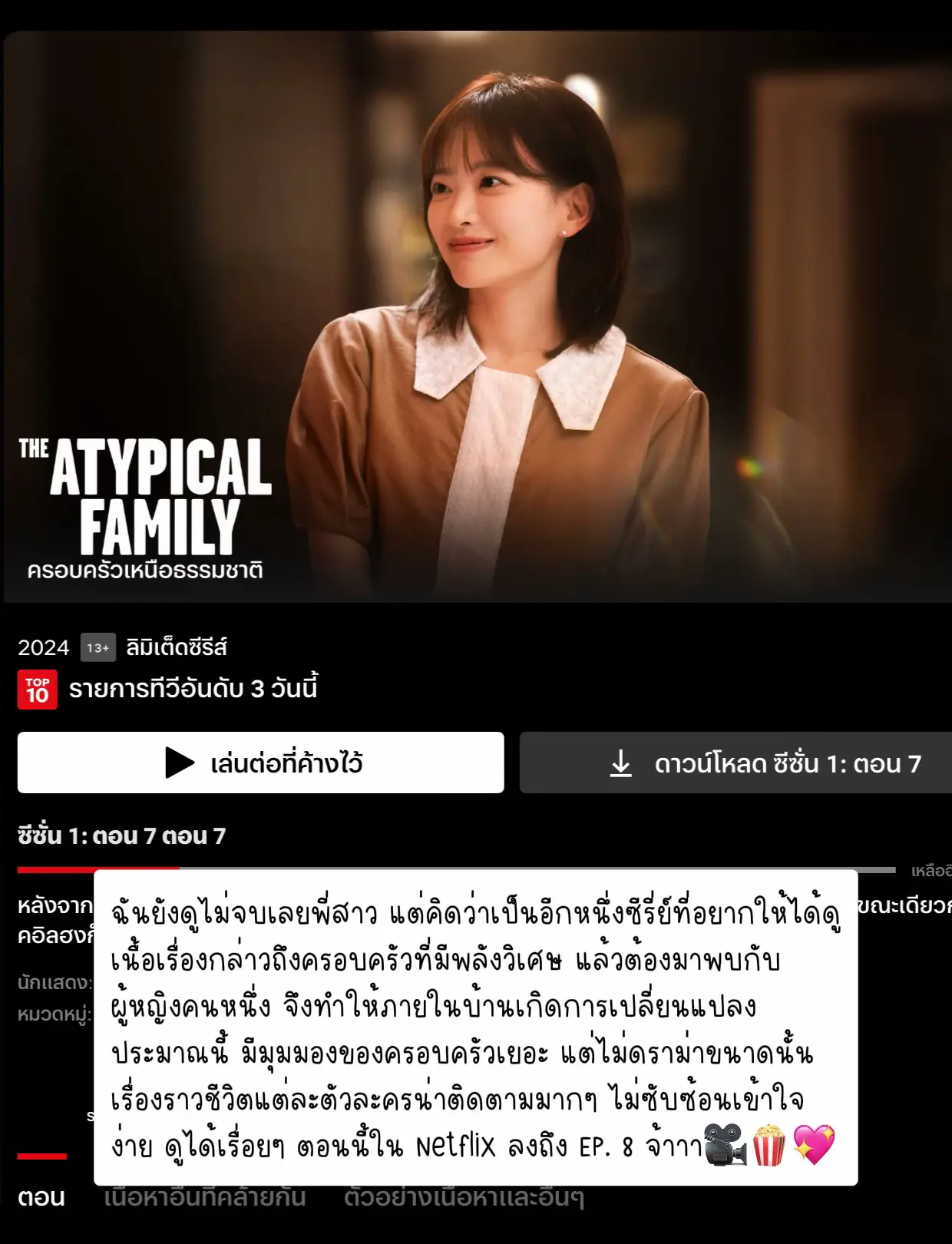 #ซีรีส์เกาหลี แฟนตาซี The Atypical family 🎬🍿 | แกลเลอรีที่โพสต์โดย เหมียวมิ้ว | Lemon8