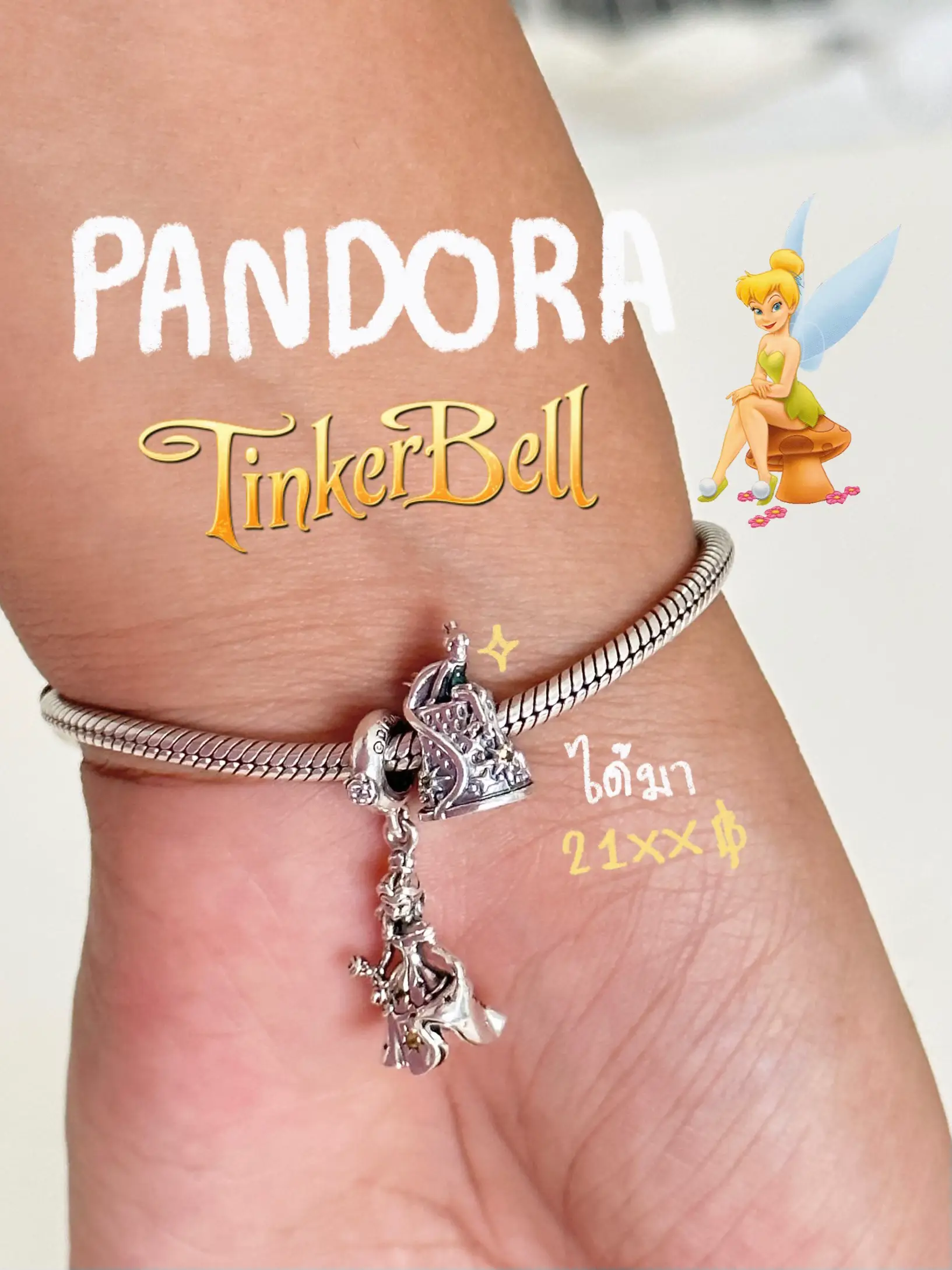 ชาร์ม PANDORA TinkerBell🧚🏻 พิกัดแอพส้ม ถูกกว่า Shop แท้💯 | แกลเลอรีที่ ...