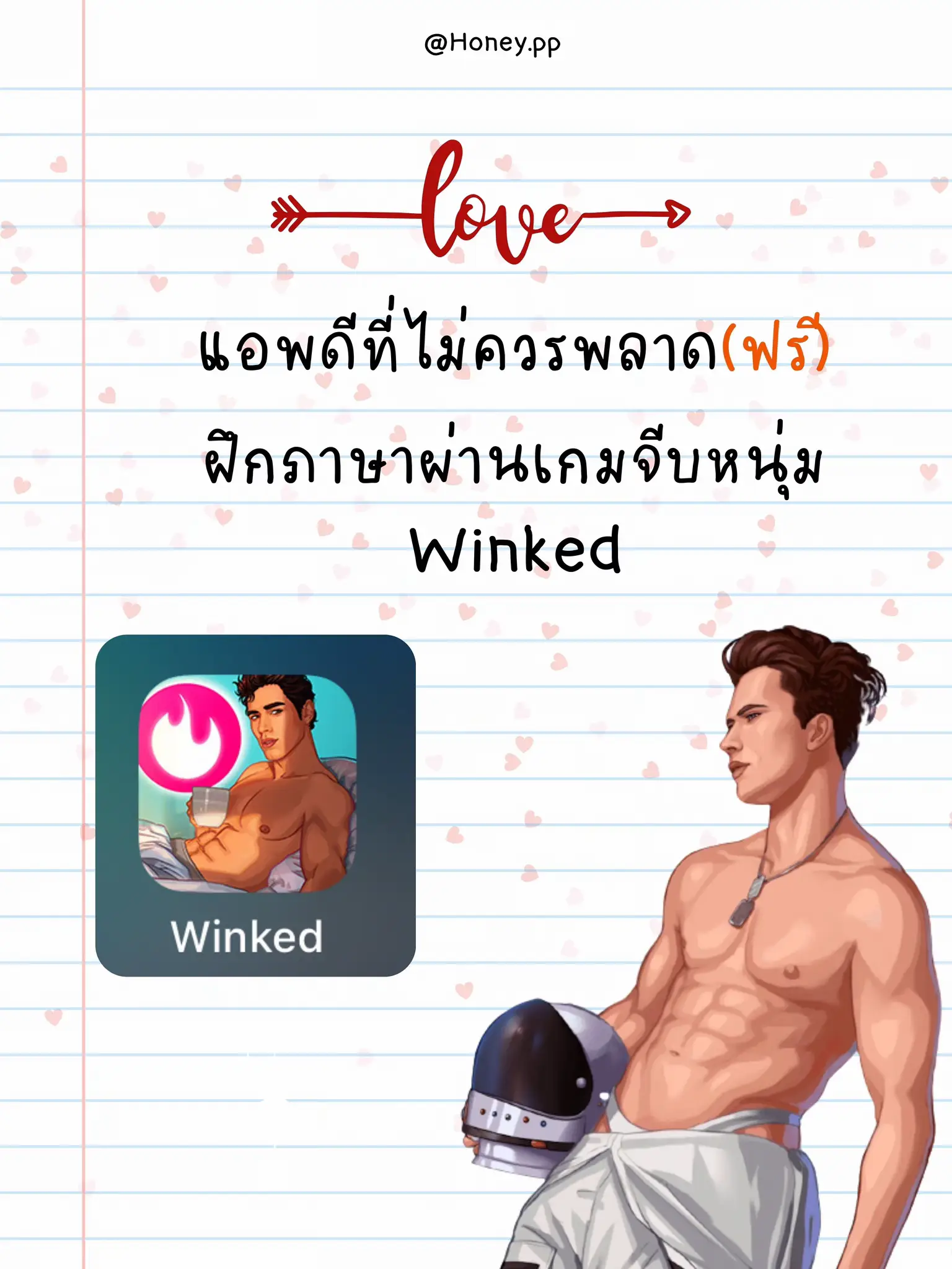 📱รีวิวเกม Winked ฝึกภาษา เตรียมตัวก่อนลงสนาม Tinder ️‍🔥 | แกลเลอรีที่โพสต์โดย Honey.PP | Lemon8