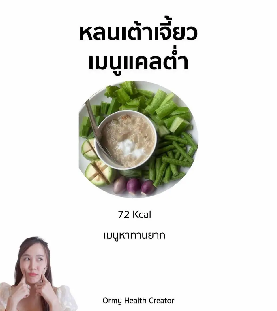 หลนเต้าเจี้ยว | เมนูแคลต่ำ⁣ | แกลเลอรีที่โพสต์โดย Hime_ormy | Lemon8