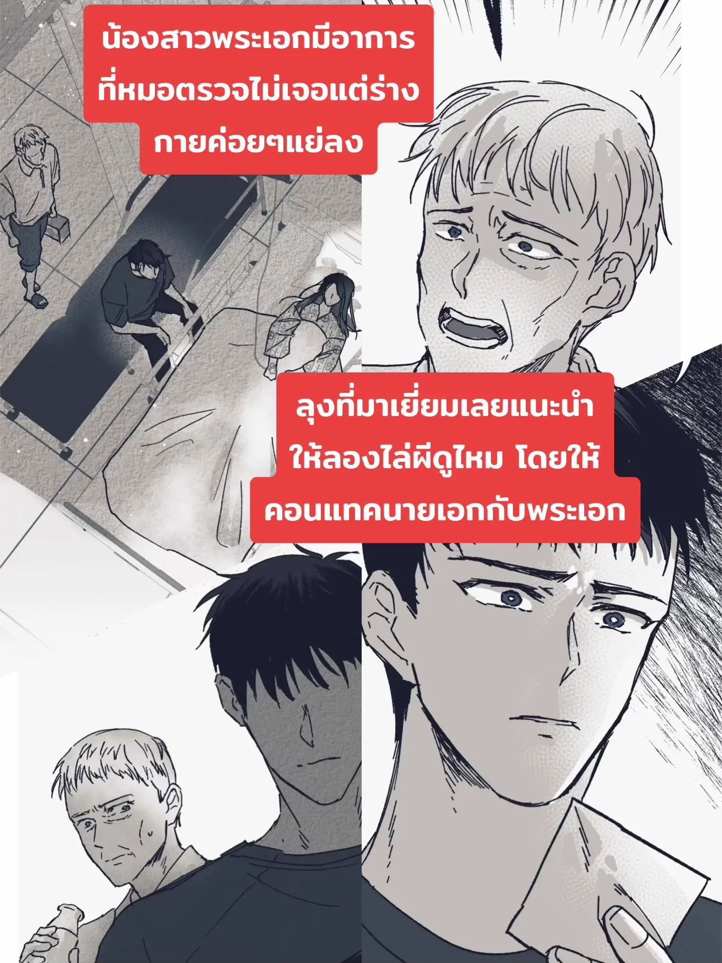 รีวิวมังฮวาสยองขวัญไล่ผีฉ่ำๆ | แกลเลอรีที่โพสต์โดย RealiLIN | Lemon8