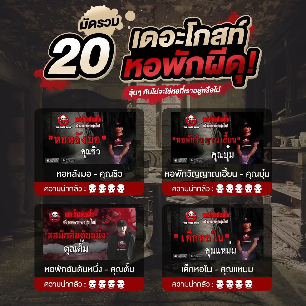 🏠 รวมเดอะโกสท์หอพักผีดุ | แกลเลอรีที่โพสต์โดย Sale Here | Lemon8