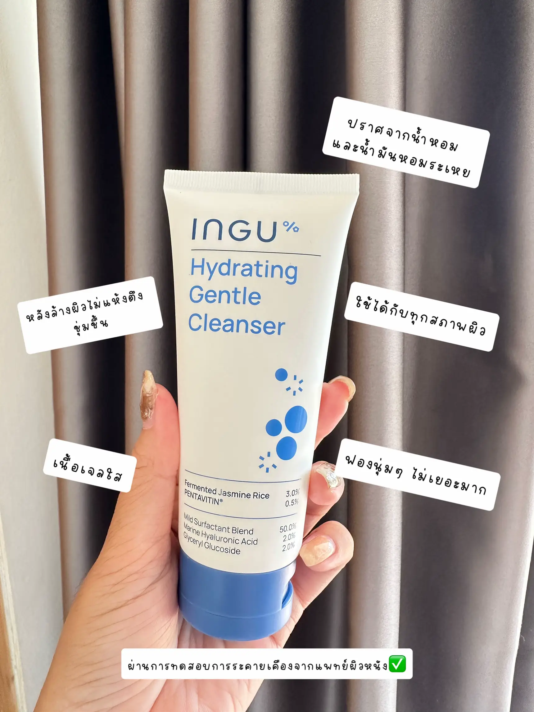 INGU Hydrating Gentle Cleanser 💦 | แกลเลอรีที่โพสต์โดย ταωαи | Lemon8