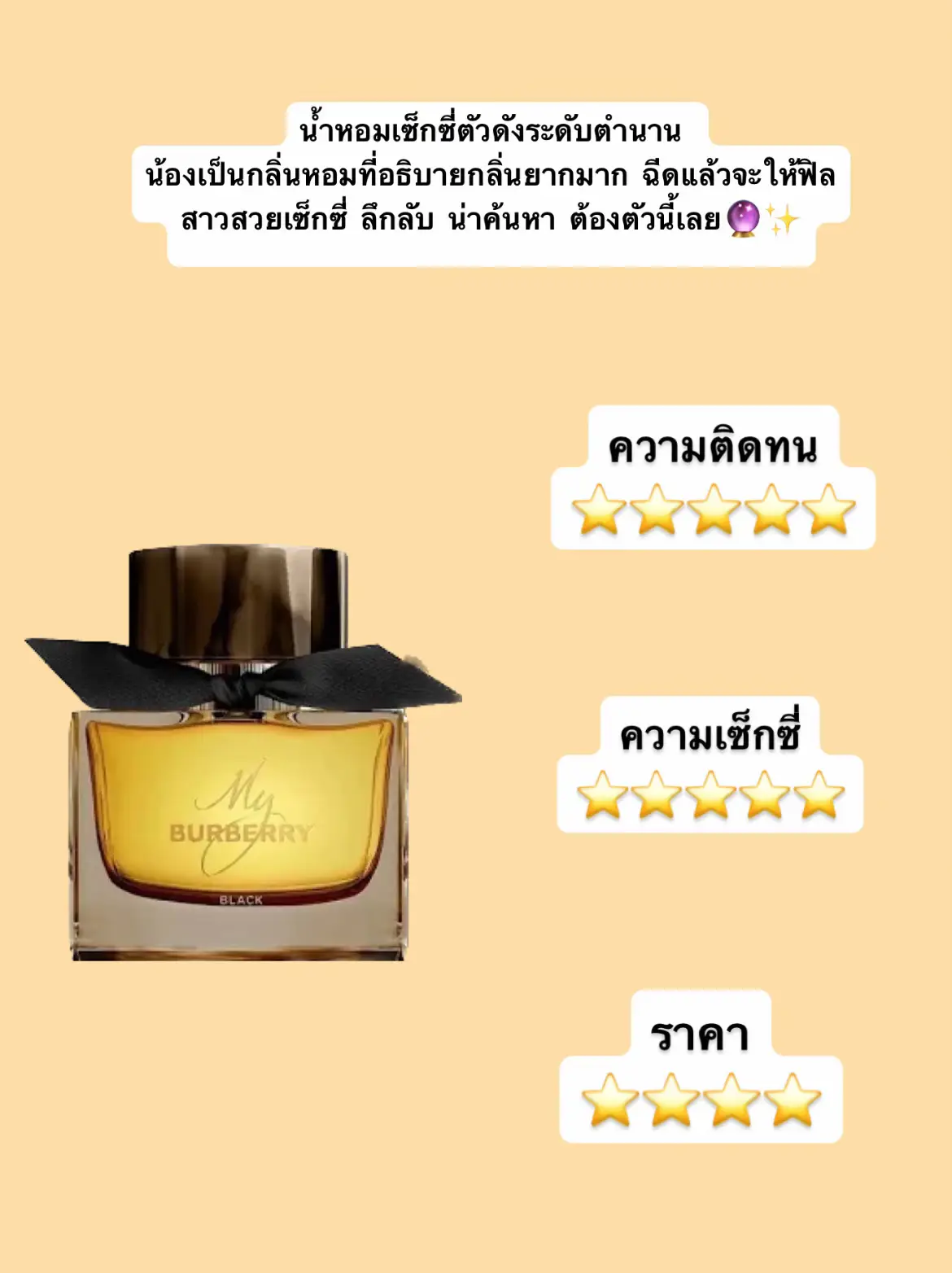 รีวิว น้ำหอมตัวดัง แนว หวานๆ เซ็กซี่💕 | แกลเลอรีที่โพสต์โดย Pu Preaw ...