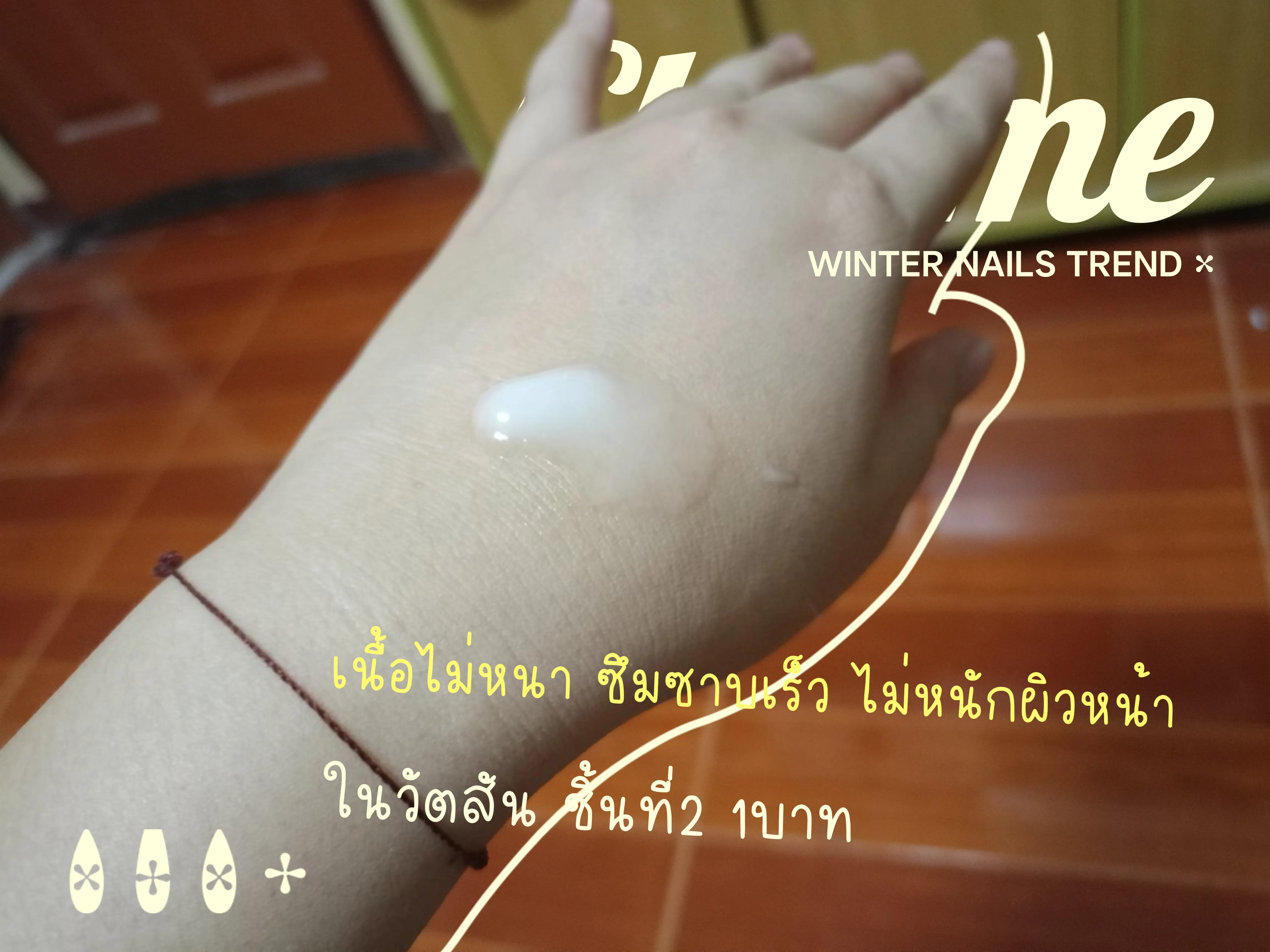 มอยเจอร์ไรเซอร์ ลับๆในวัตสัน | แกลเลอรีที่โพสต์โดย Yiew nantha | Lemon8