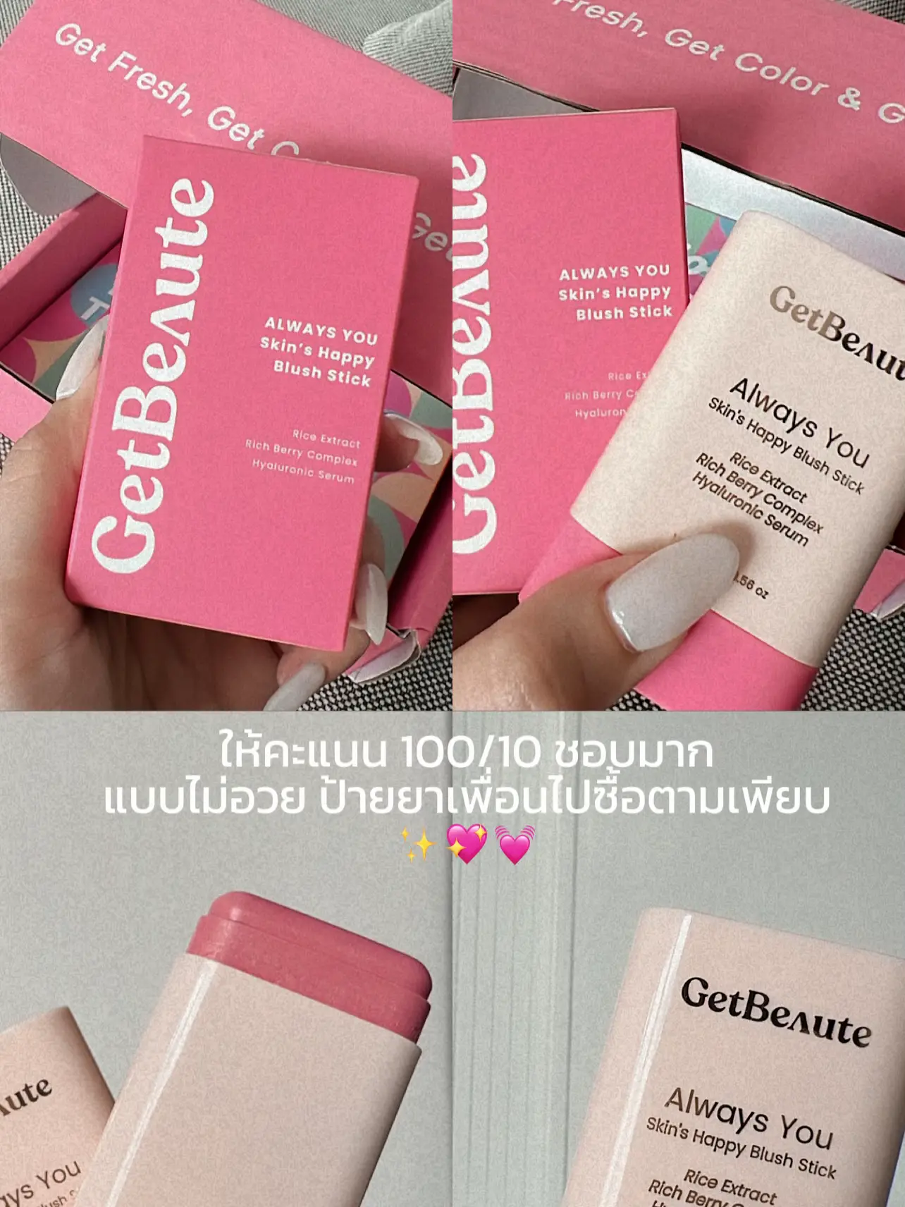 Get Beaute บลัชออนออกใหม่ 💗 | แกลเลอรีที่โพสต์โดย อิสอาย ITSEYE | Lemon8