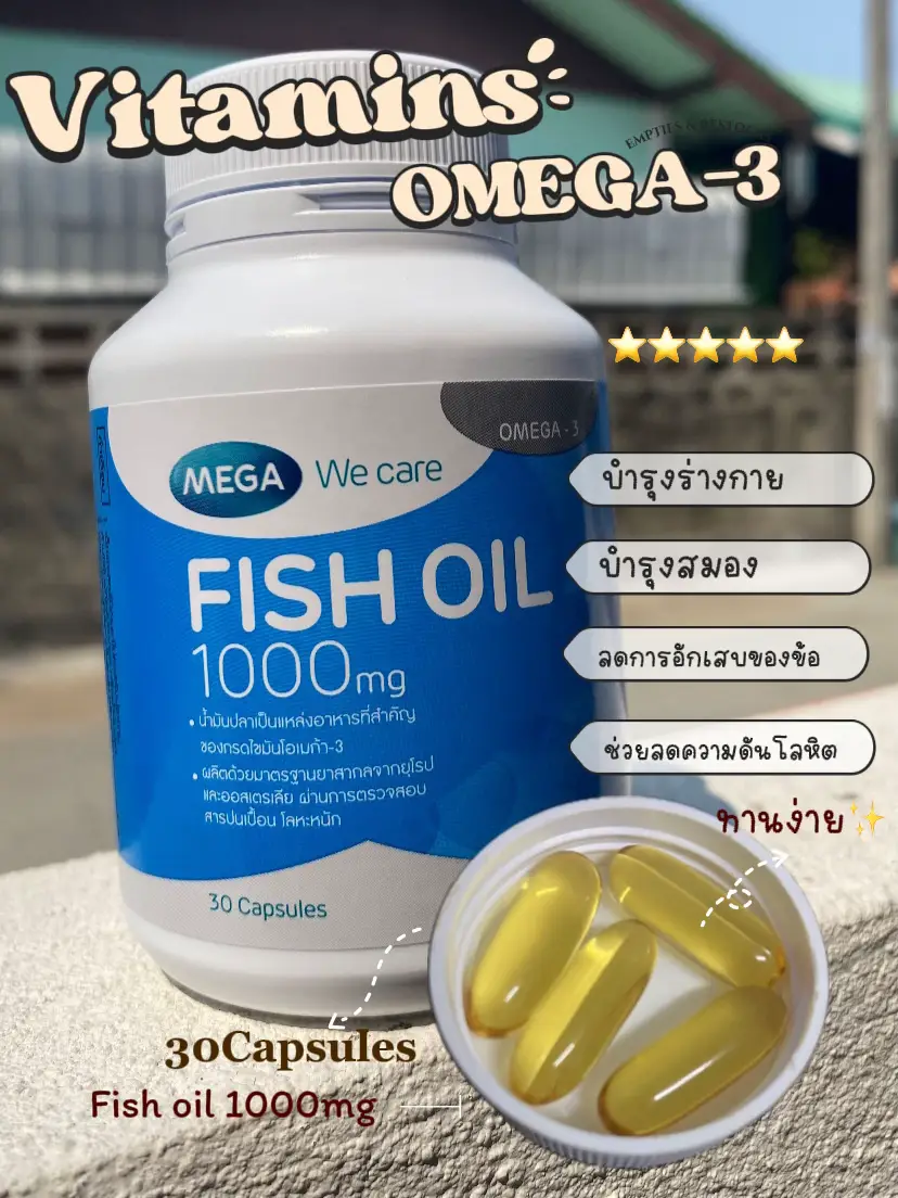 Vitamins Fish oil 1000mg | Gallery posted by 🧸เอ๊ะ อ๊ะ 🧸 | Lemon8