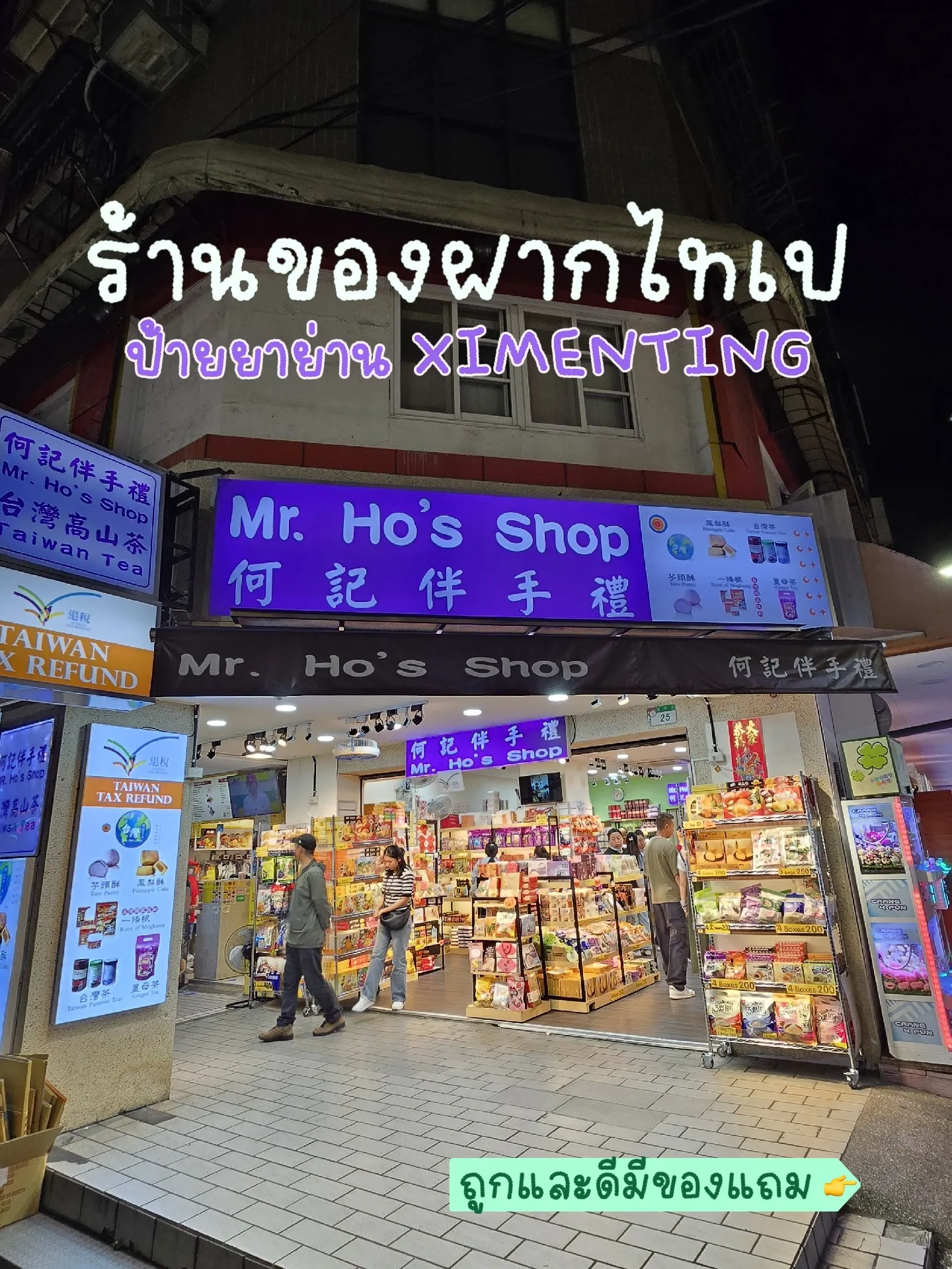 ป้ายยาร้านของฝากย่าน Ximending ไทเป ️ | แกลเลอรีที่โพสต์โดย CHANICHA ...