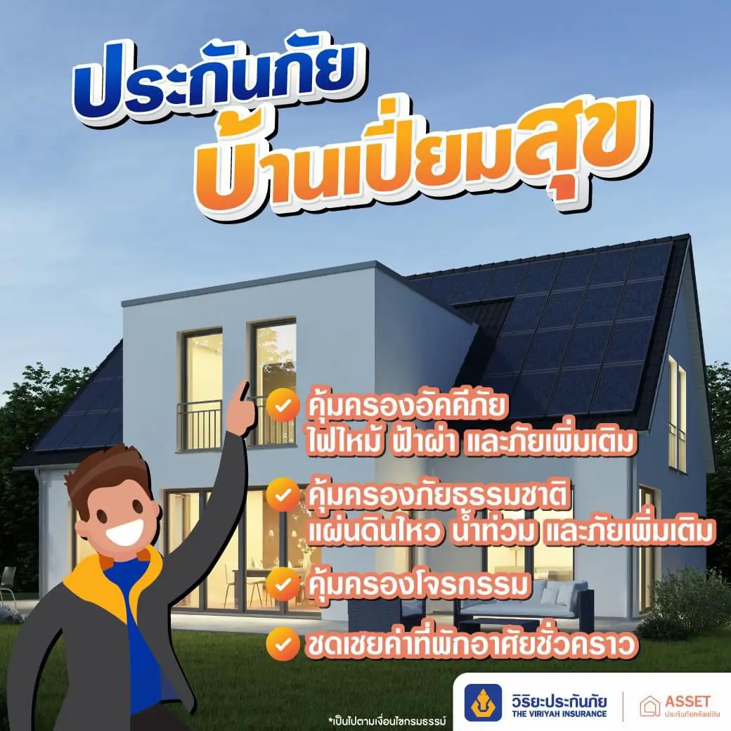 ที่บ้านมีประกันอัคคีภัยกันหรือยัง ?🏡🔥 | แกลเลอรีที่โพสต์โดย Ann Laphatrada | Lemon8