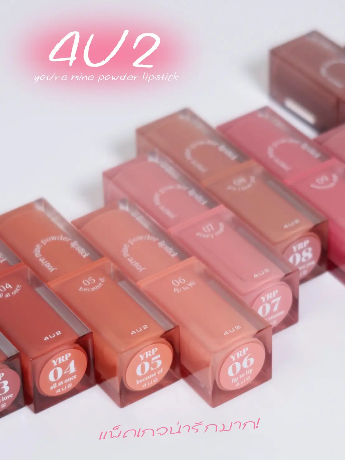 4U2 MATTE BALM LIPSTICK เนื้อนุ่ม สีสวยมากกกก สุดในรุ่น! | แกลเลอรีที่ ...