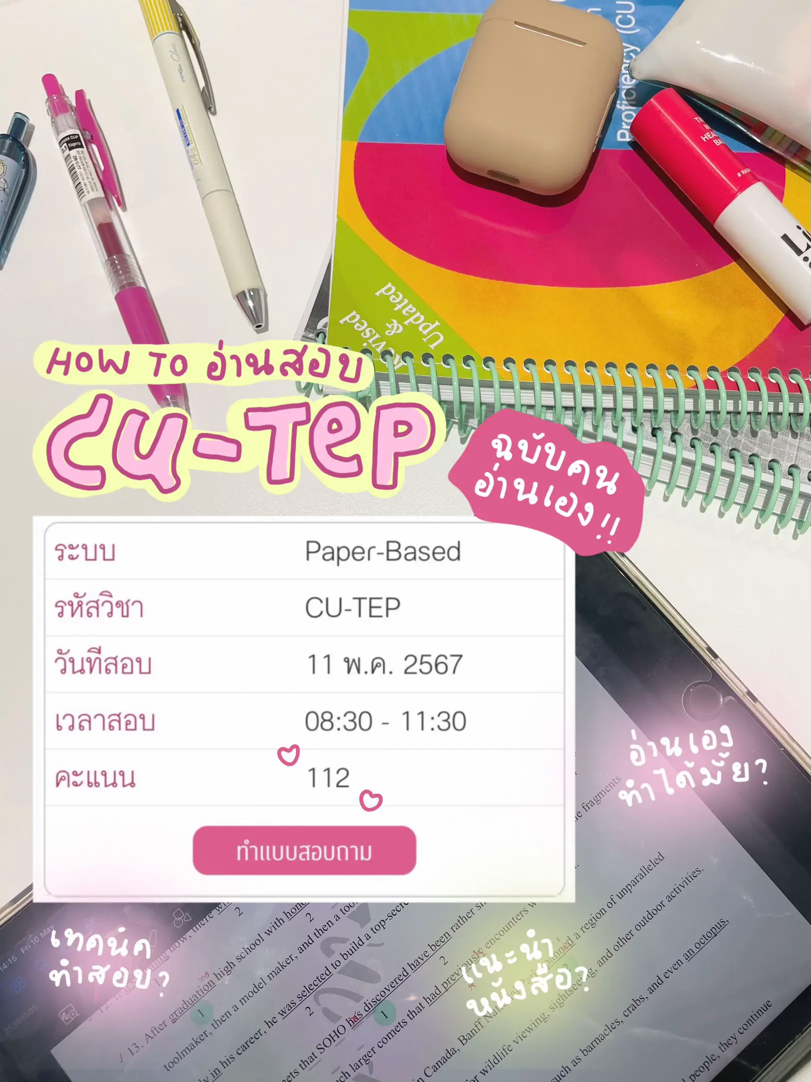 สอบ Cu-tep แบบอ่านหนังสือวันเดียว🥲 | แกลเลอรีที่โพสต์โดย ไดฟุกุเลิ้ปเว่อ | Lemon8