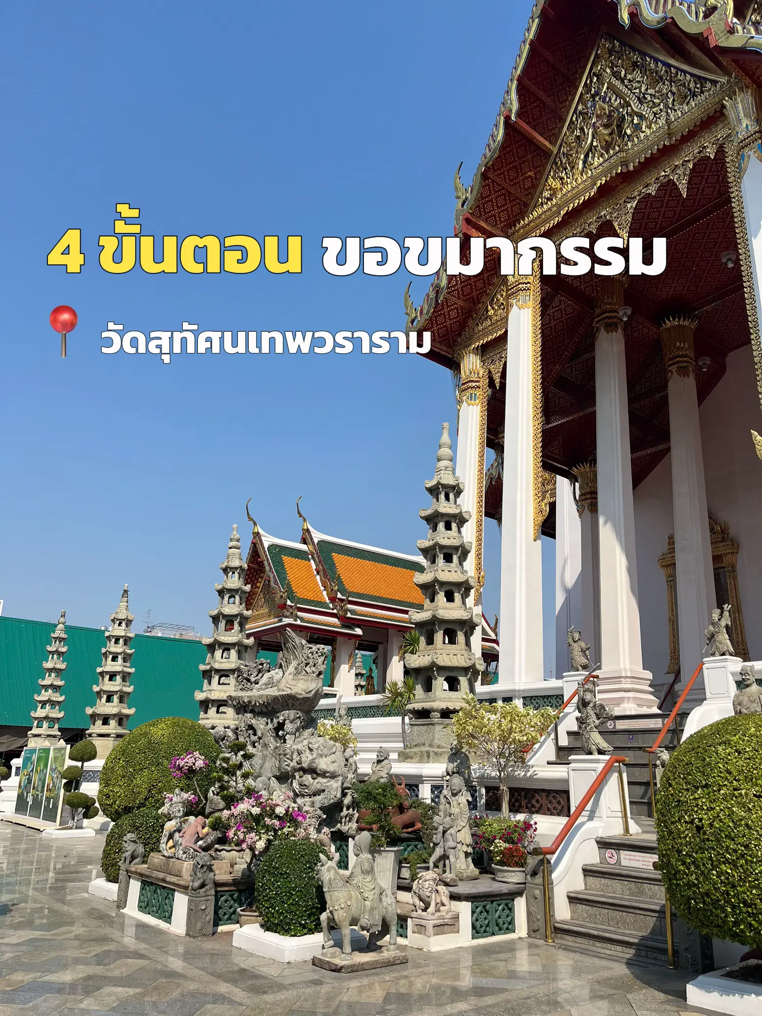 เปิด 4 ขั้นตอน ขอขมากรรมง่ายๆ | แกลเลอรีที่โพสต์โดย Arisss_nannn | Lemon8