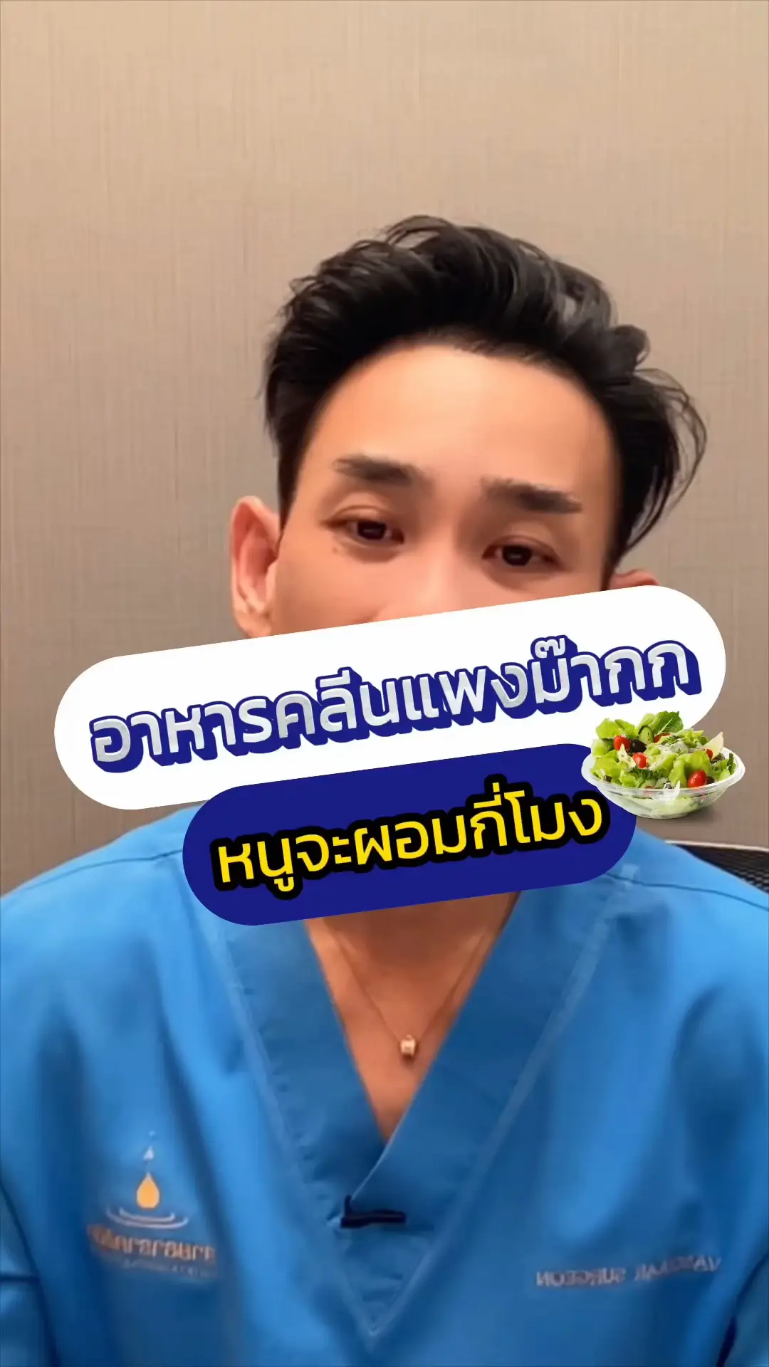 อาหารคลีนแพงม๊ากก จะผอมกี่โมง 😭 | วิดีโอที่เผยแพร่โดย Doctor Top | Lemon8