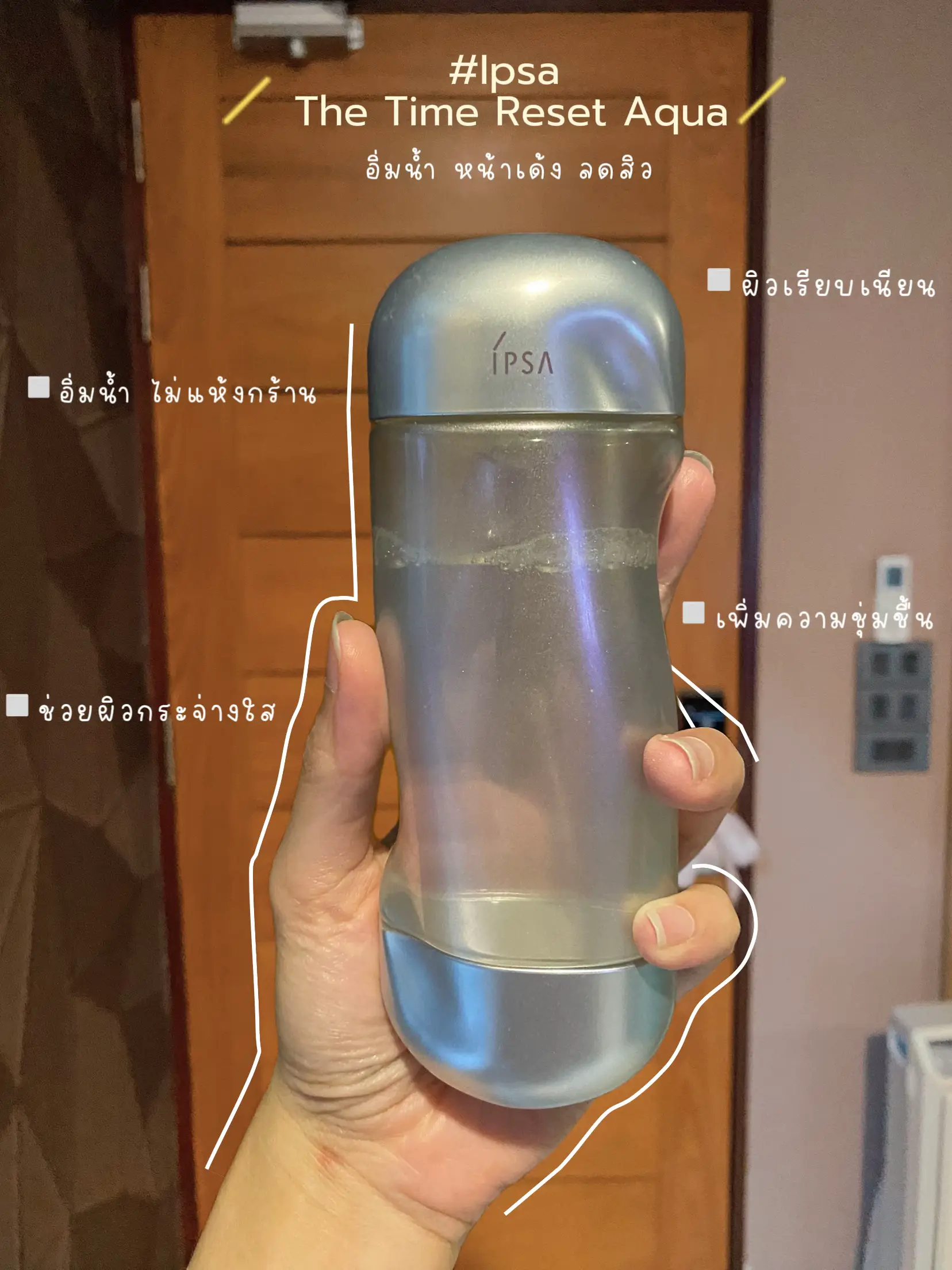 น้ำตบที่ควรมี Ipsa the time reset aqua 🔅 | แกลเลอรีที่โพสต์โดย Tobsasicha | Lemon8