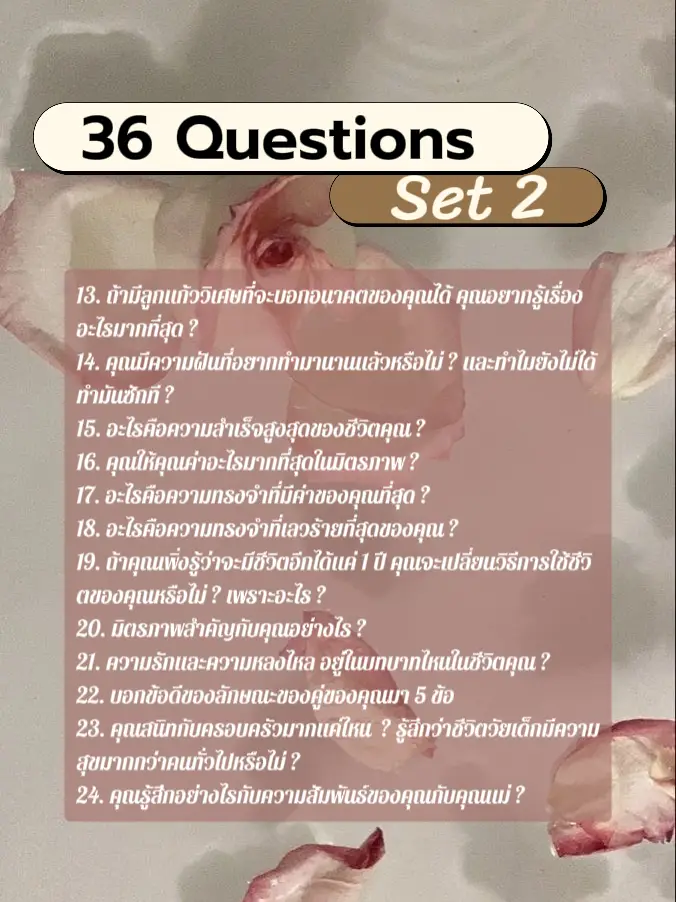คําถาม Deep Talk เพื่อน - การค้นหาใน Lemon8