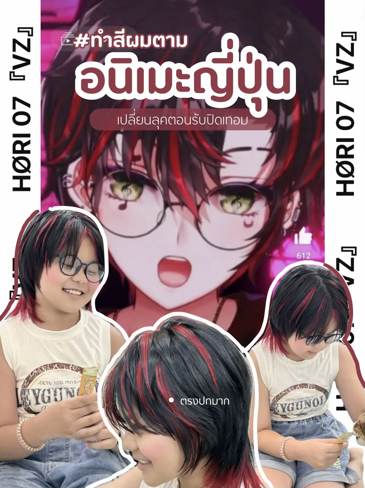 ทำสีผมตามอนิเมะญี่ปุ่น วีทูปเบอร์ ️ | แกลเลอรีที่โพสต์โดย I’m mmm | Lemon8