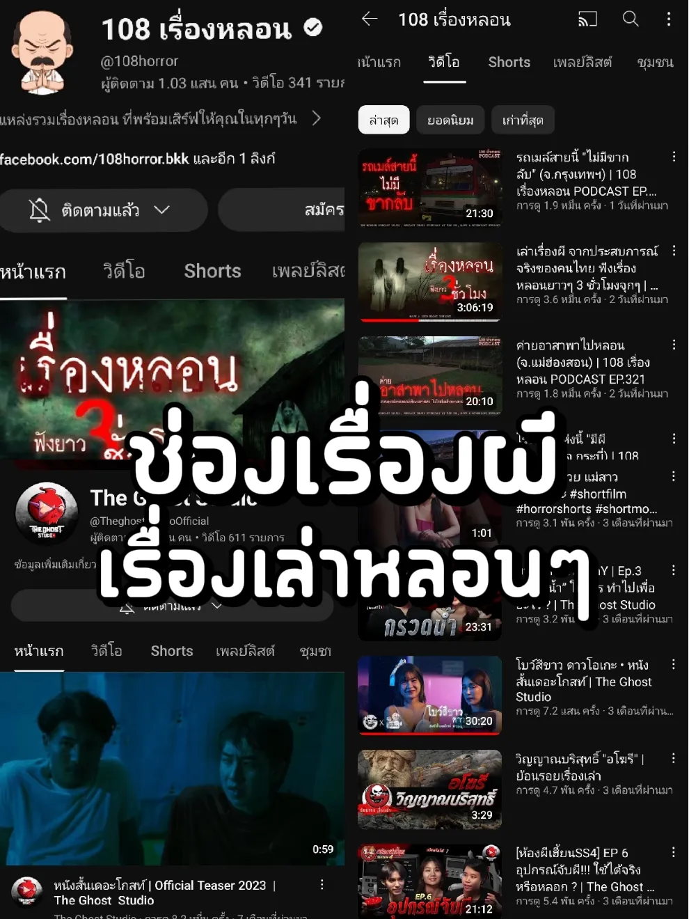ช่องเรื่องผี 👻 ที่อยากแนะนำ | แกลเลอรีที่โพสต์โดย thebetter1 | Lemon8