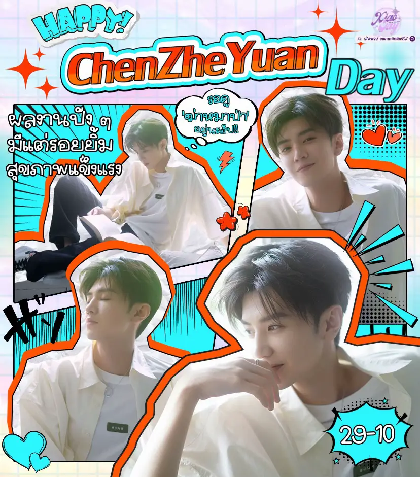 So, Happy Happy #ChenZheYuan Day 🍰 | แกลเลอรีที่โพสต์โดย XiaoJay | Lemon8