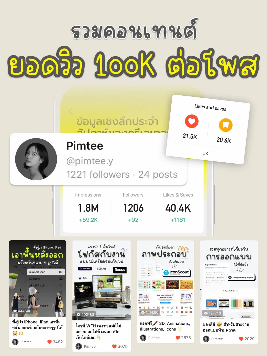 ยอดวิว 100k ต่อโพส 🍋 จากคนไม่เคยทำคอนเทนต์มาก่อน 🥹 | แกลเลอรีที่โพสต์ ...