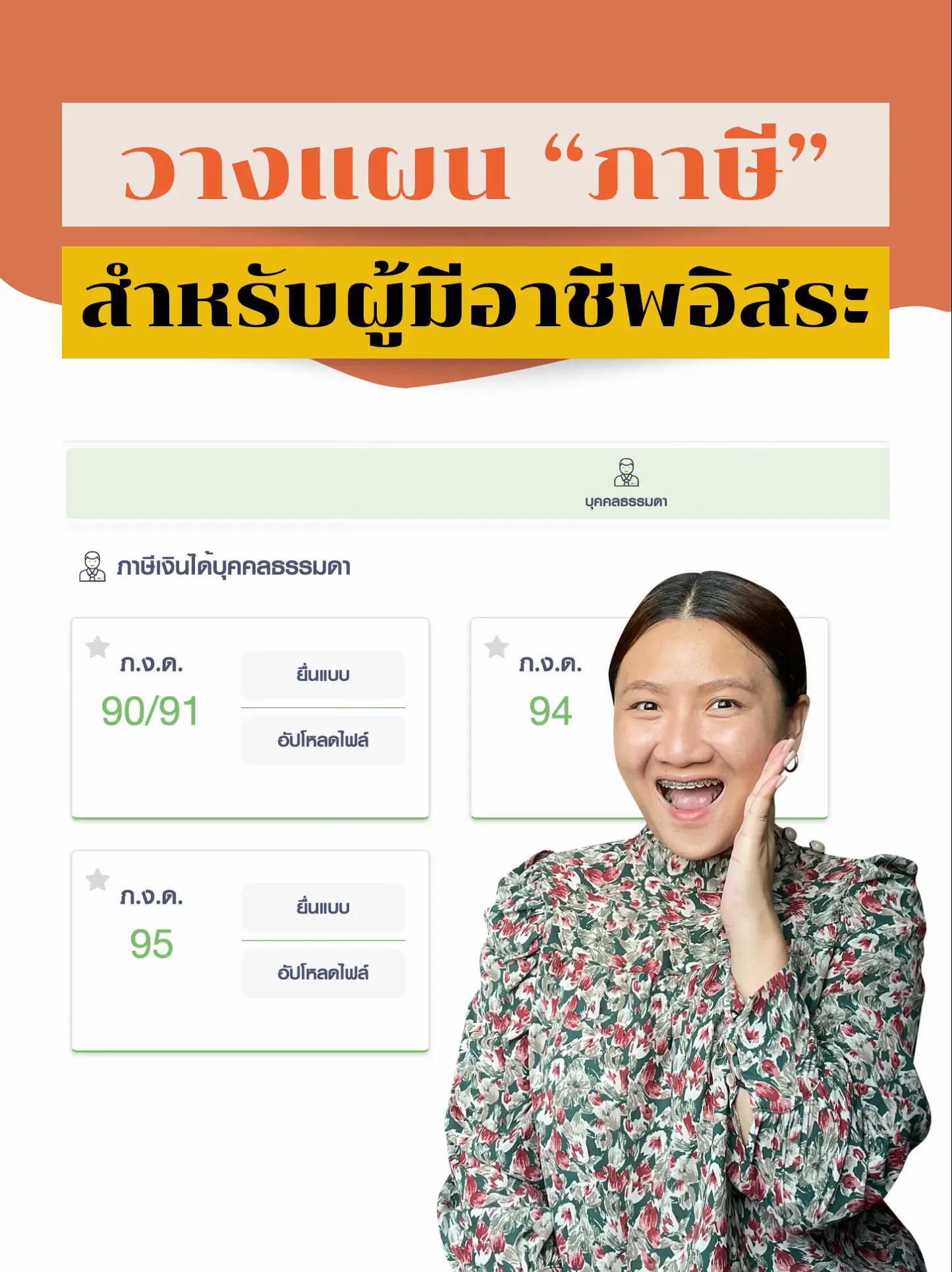 วางแผน “ภาษี” สำหรับผู้มีอาชีพอิสระ 💰 | แกลเลอรีที่โพสต์โดย beerrtoshare | Lemon8