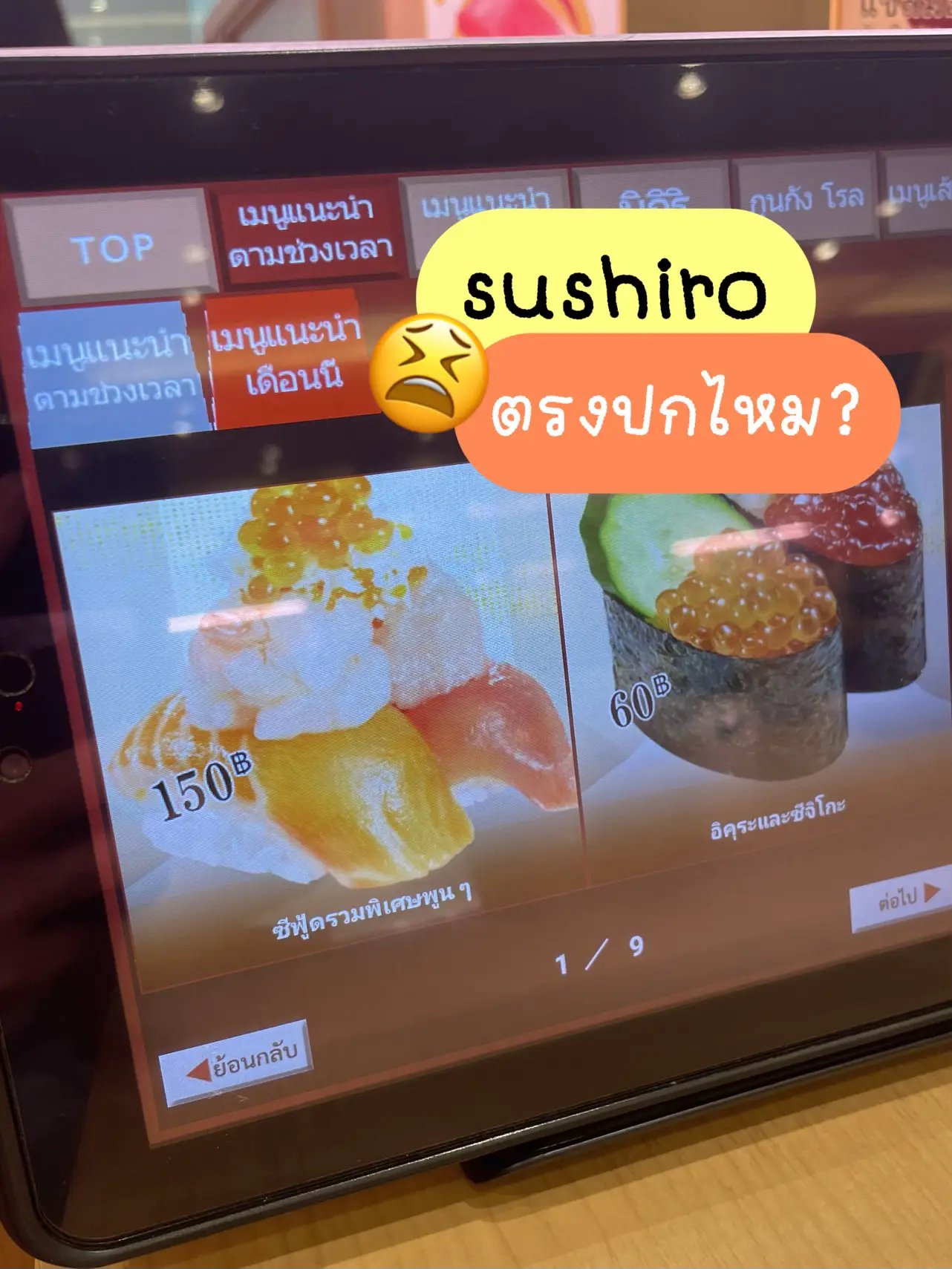 sushiro พูนๆเดือนสิงหา+โปรวันแม่⭐️😻 | แกลเลอรีที่โพสต์โดย dailydainy