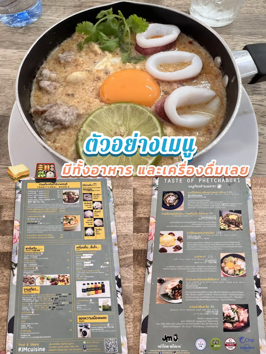 JM cuisine/ เจ๊ก เม้ง : เพชรบุรี (Phetchaburi) | แกลเลอรีที่โพสต์โดย NutSuwannate | Lemon8