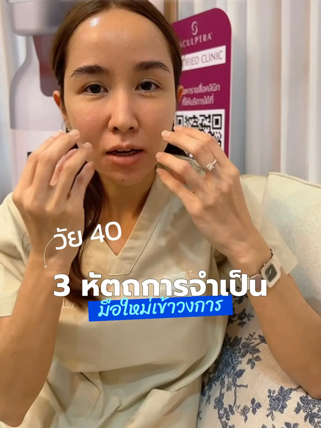 3 หัตถการเริ่มต้น ในวัย 40 | วิดีโอที่เผยแพร่โดย Thewika T. | Lemon8