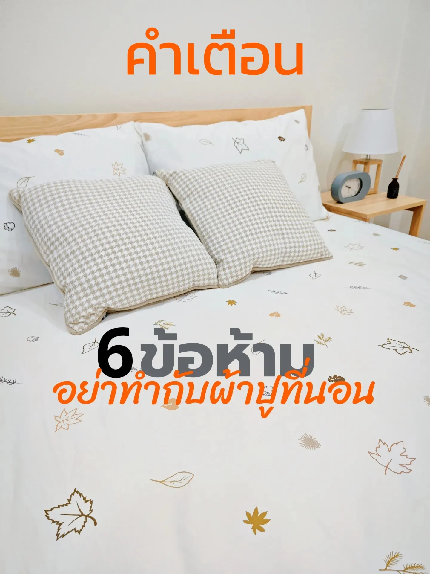 วิธีซักผ้าปู 2024 ประสบการณ์ผู้ใช้จริงบน Lemon8
