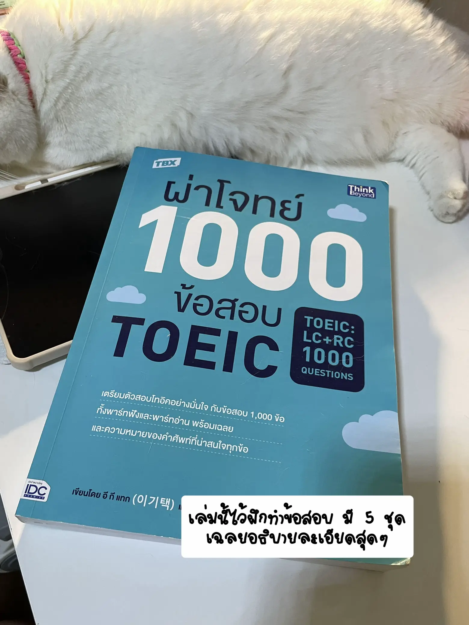 🌟รีวิวสอบ Toeic ครั้งแรก แบบเตรียมตัว 1 week‼️ | แกลเลอรีที่โพสต์โดย 175cm🍅 | Lemon8