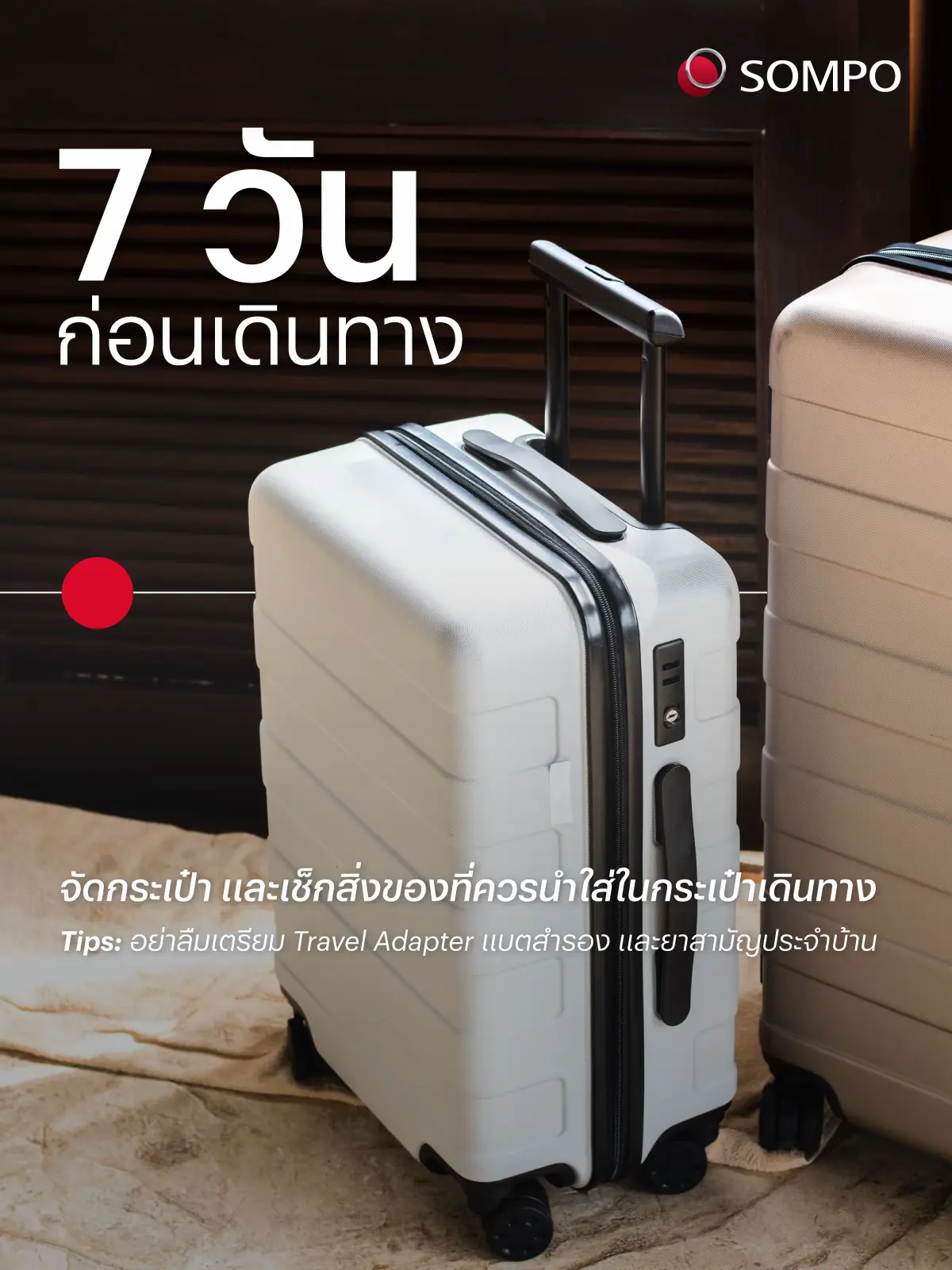 รวมเรื่องที่ต้องรู้ก่อนเตรียมตัวขอวีซ่าเชงเก้น ฉบับมุนษย์เงินเดือน ️ | แกลเลอรีที่โพสต์โดย Sompo ...