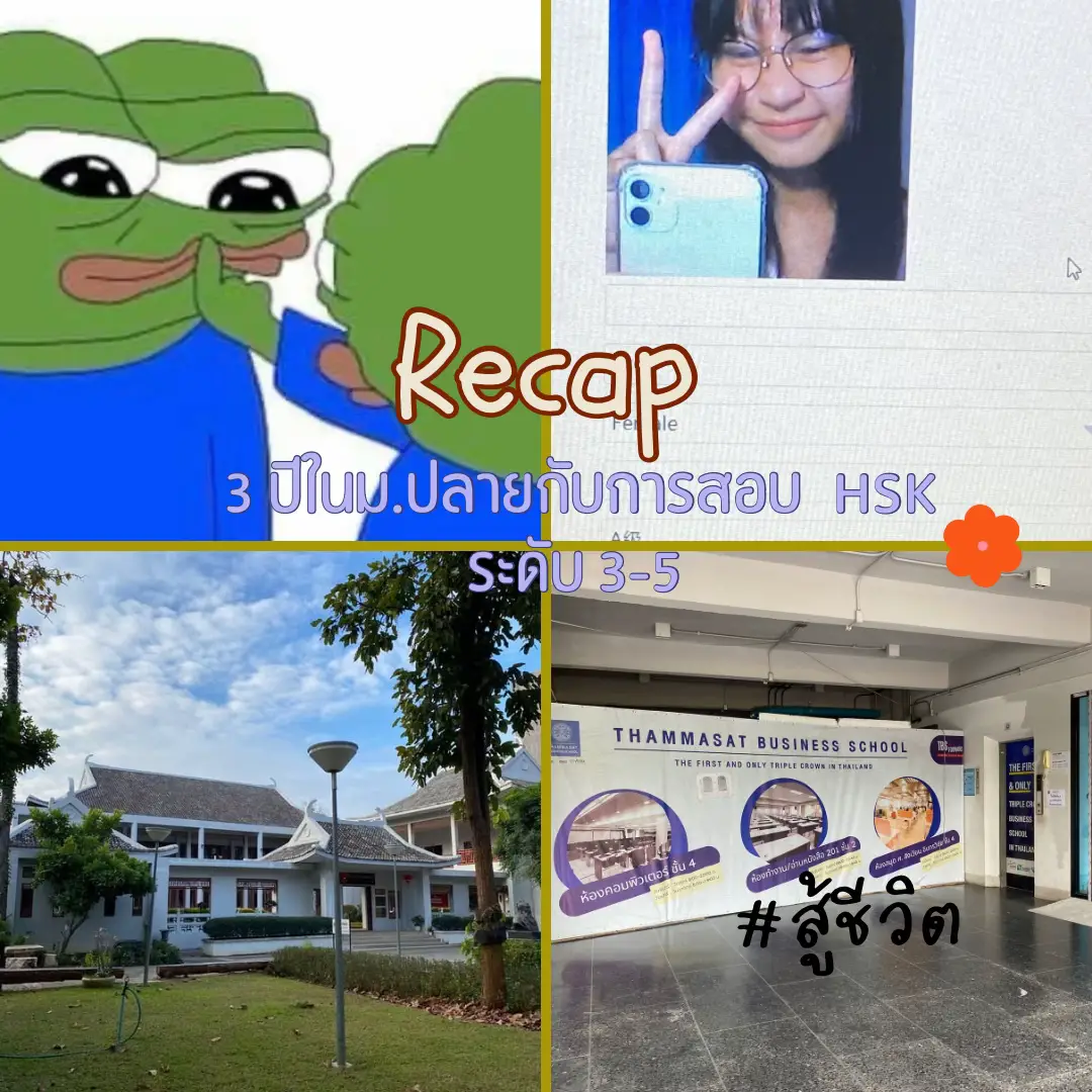 Recap สอบ HSK 3-5 🌸 | แกลเลอรีที่โพสต์โดย groot’s | Lemon8