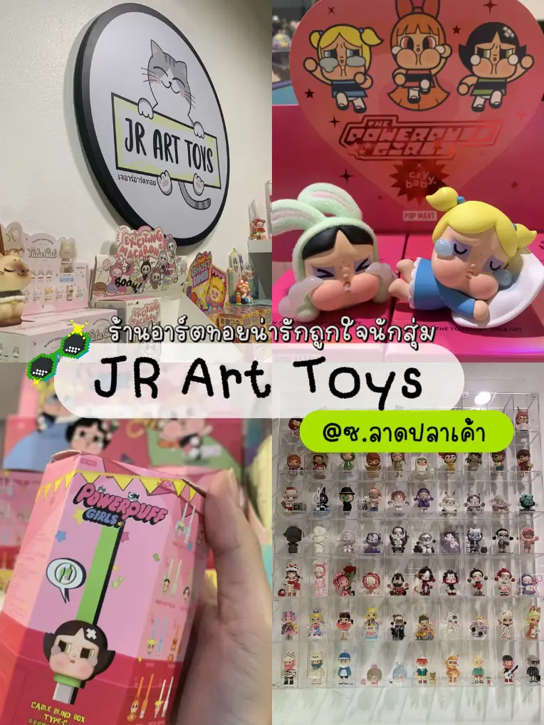 JR Art Toys ร้านอาร์ตทอยน่ารักถูกใจนักสุ่ม @ซ.ลาดปลาเค้า🧸 | แกลเลอรีที่ ...